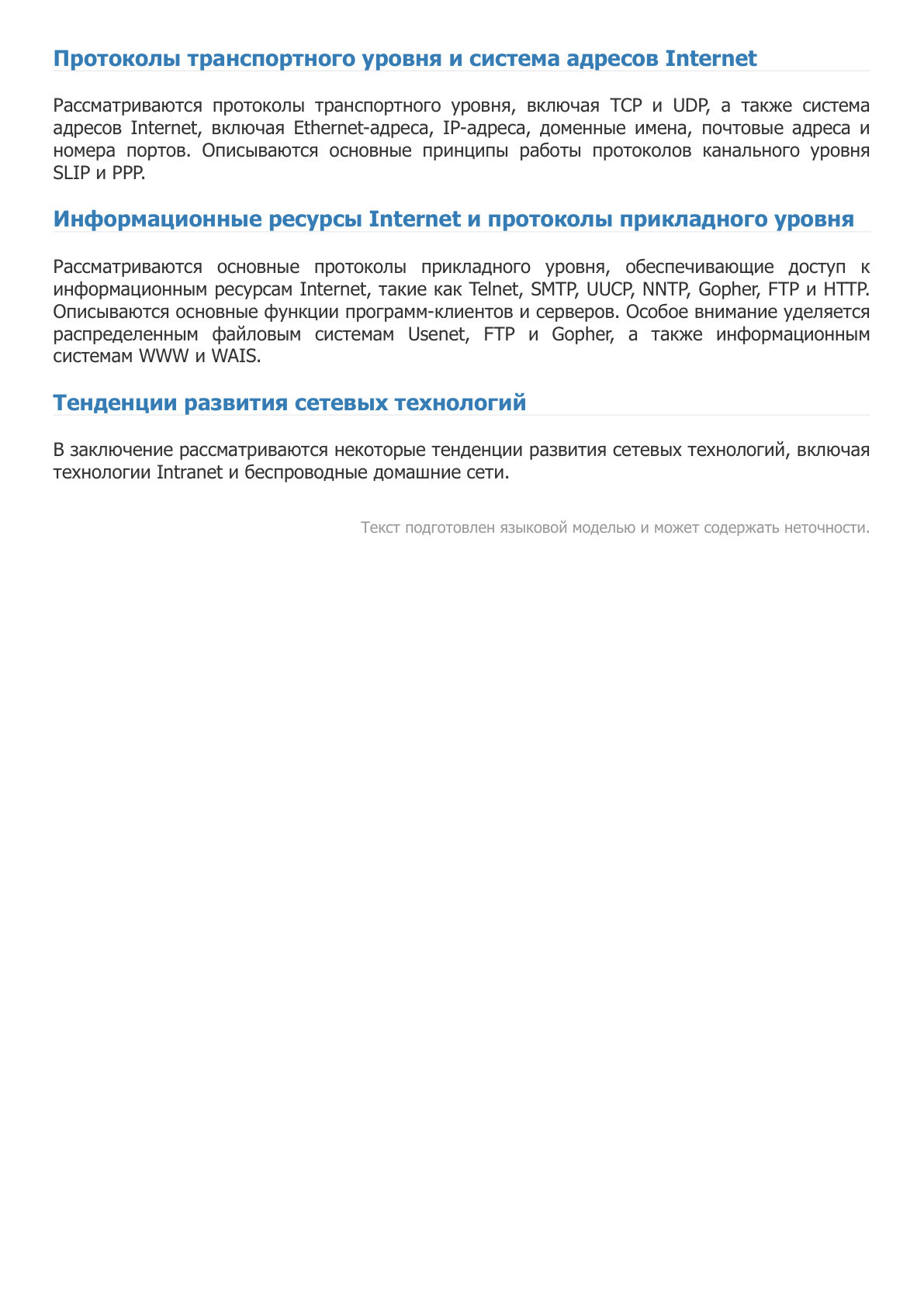 Компьютерные сети. Максимов Н. В, Попов И. И, - 6-е изд, перераб. и доп. Учебное пособие. СПО. 2026г, 464с. — фото 1