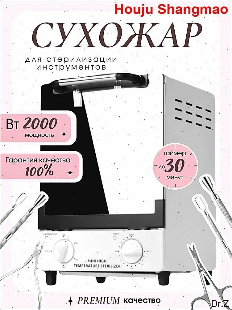 Sanitizer сухожар WX-12W