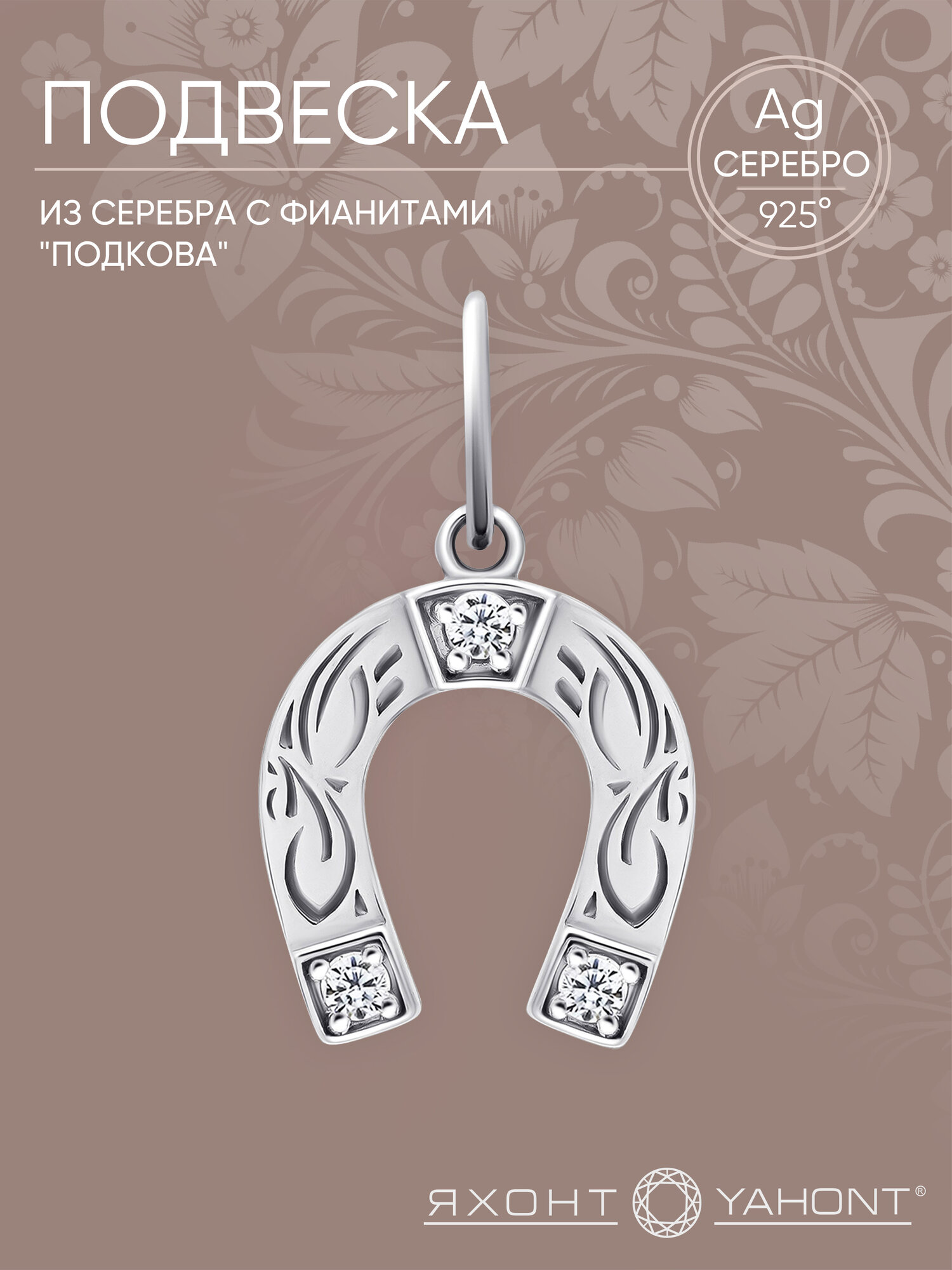 Подвеска Яхонт, серебро, 925 проба, фианит