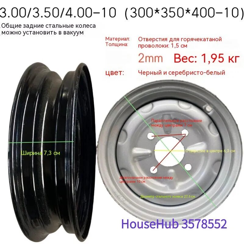 Колесный диск для мототехники-3.00/3.50/4.00- 10 Черные вакуумные стальные колеса