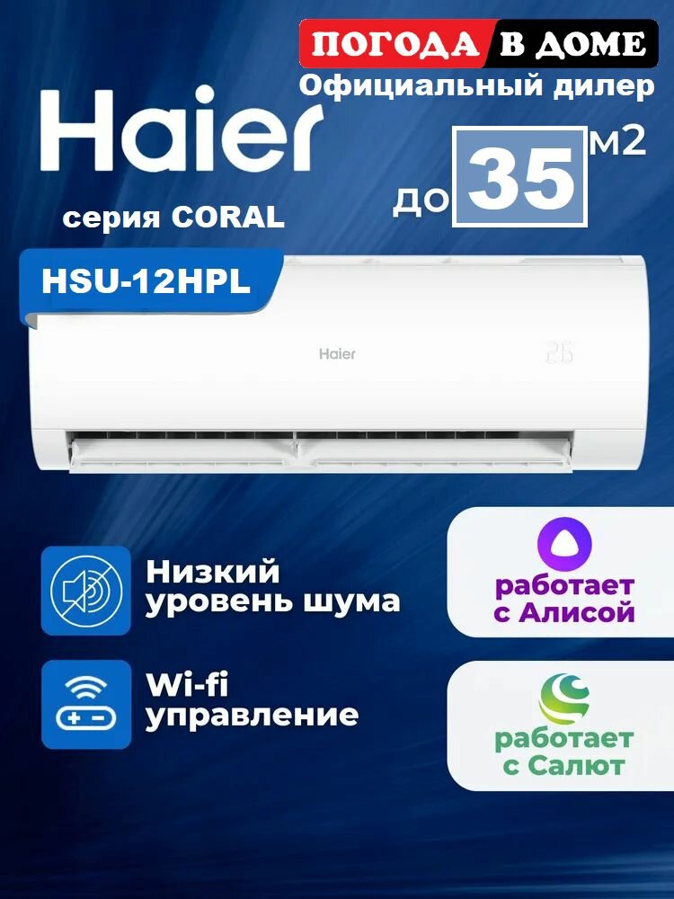Сплит-система Haier HSU-12HPL03/R3