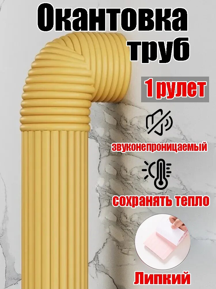 Декор для труб маскирующая накладка для труб отопления и водопровода