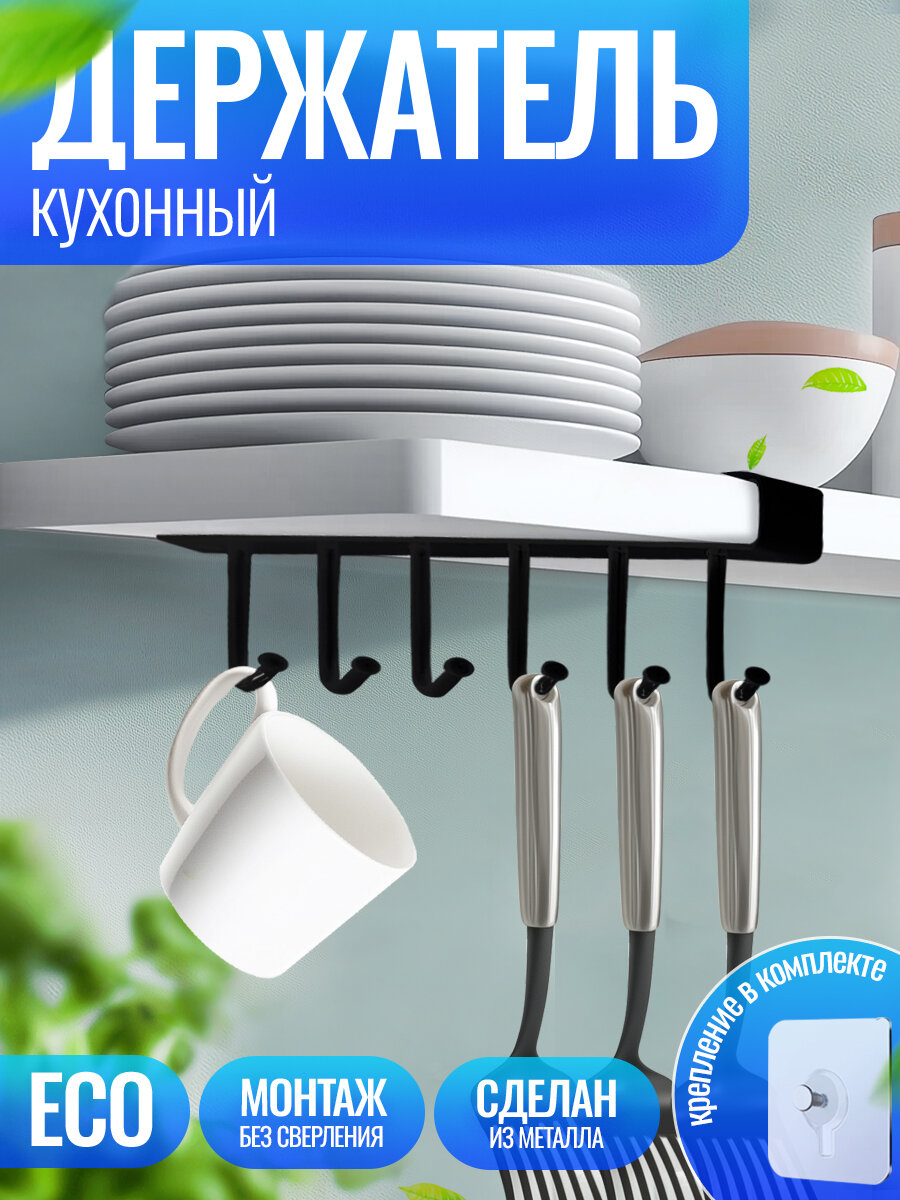 Подвесной держатель для кружек