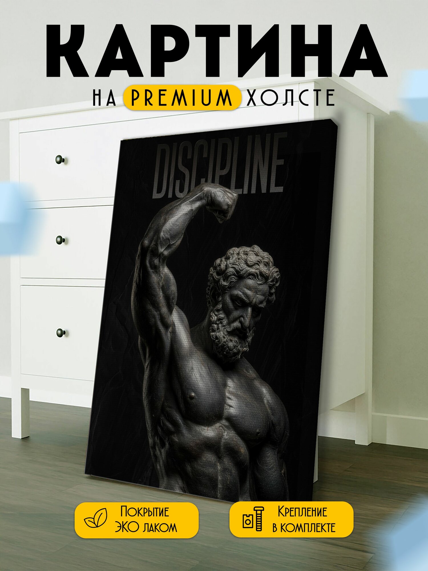 Картина на холсте "Воля титана", 70x50 см, печать, холст, подрамник, крепление "крокодил", черный