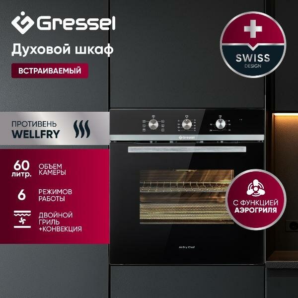 Электрический духовой шкаф Gressel U6ES17000