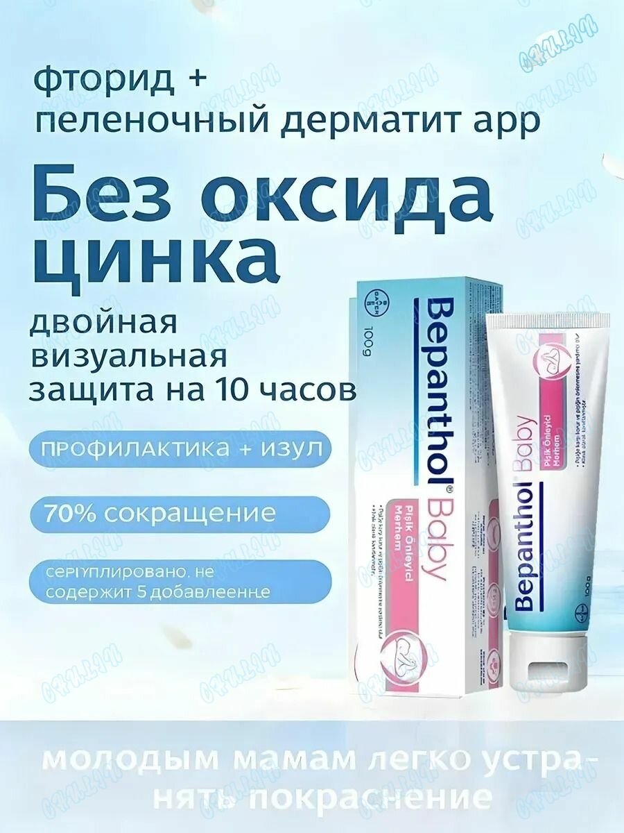 Bepanthen Крем под подгузник 102 мл