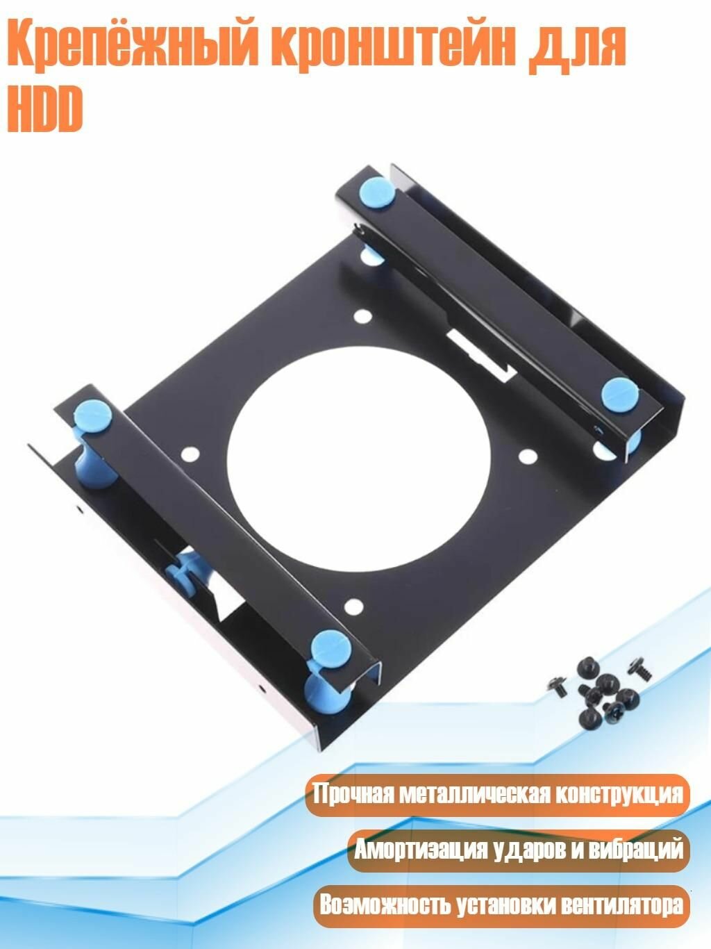 Крепёжный кронштейн для HDD