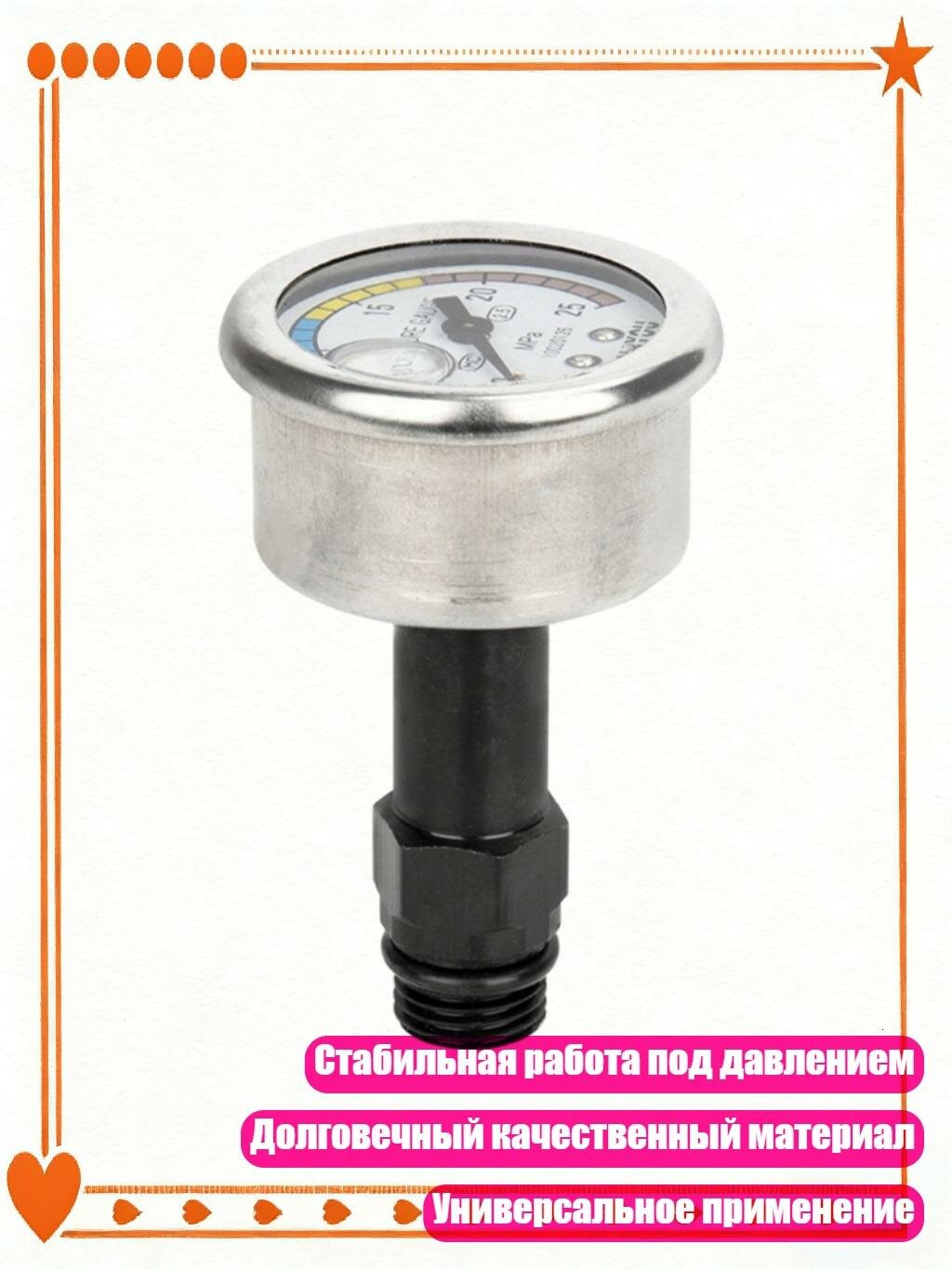 Манометр для моек высокого давления, 0–25 МПа