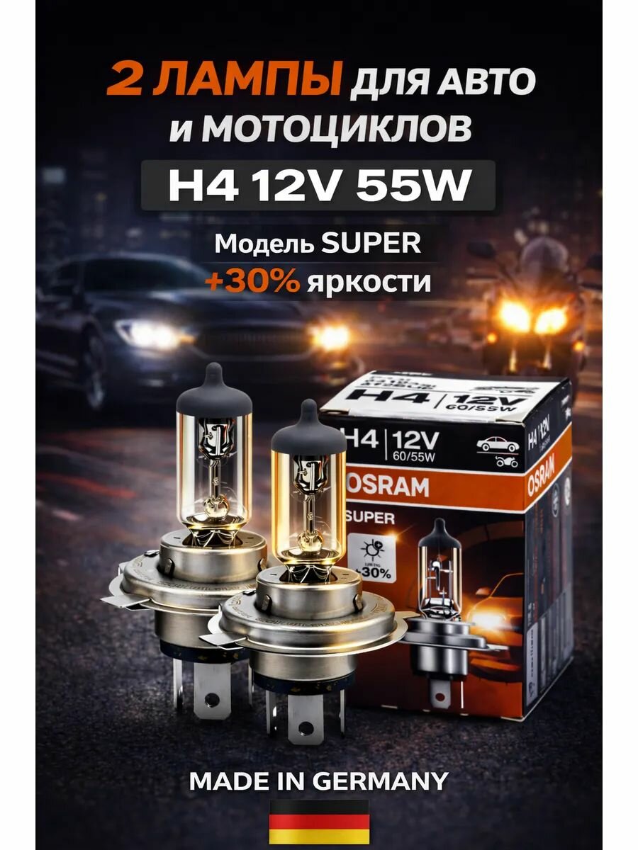 Лампа автомобильная H4 SUPER