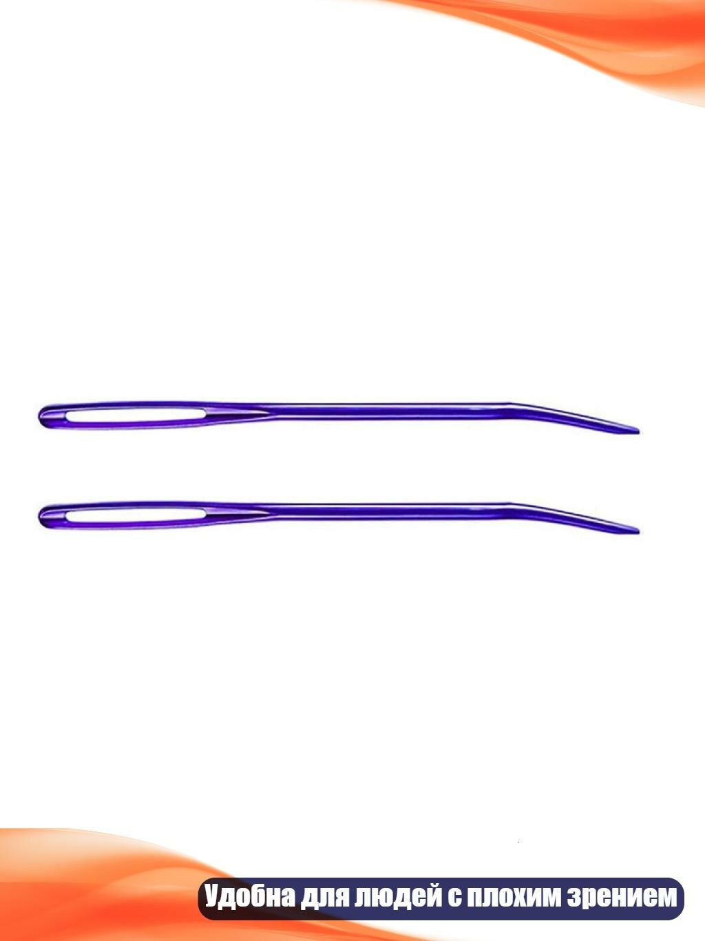 Стальная швейная игла, Фиолетовый