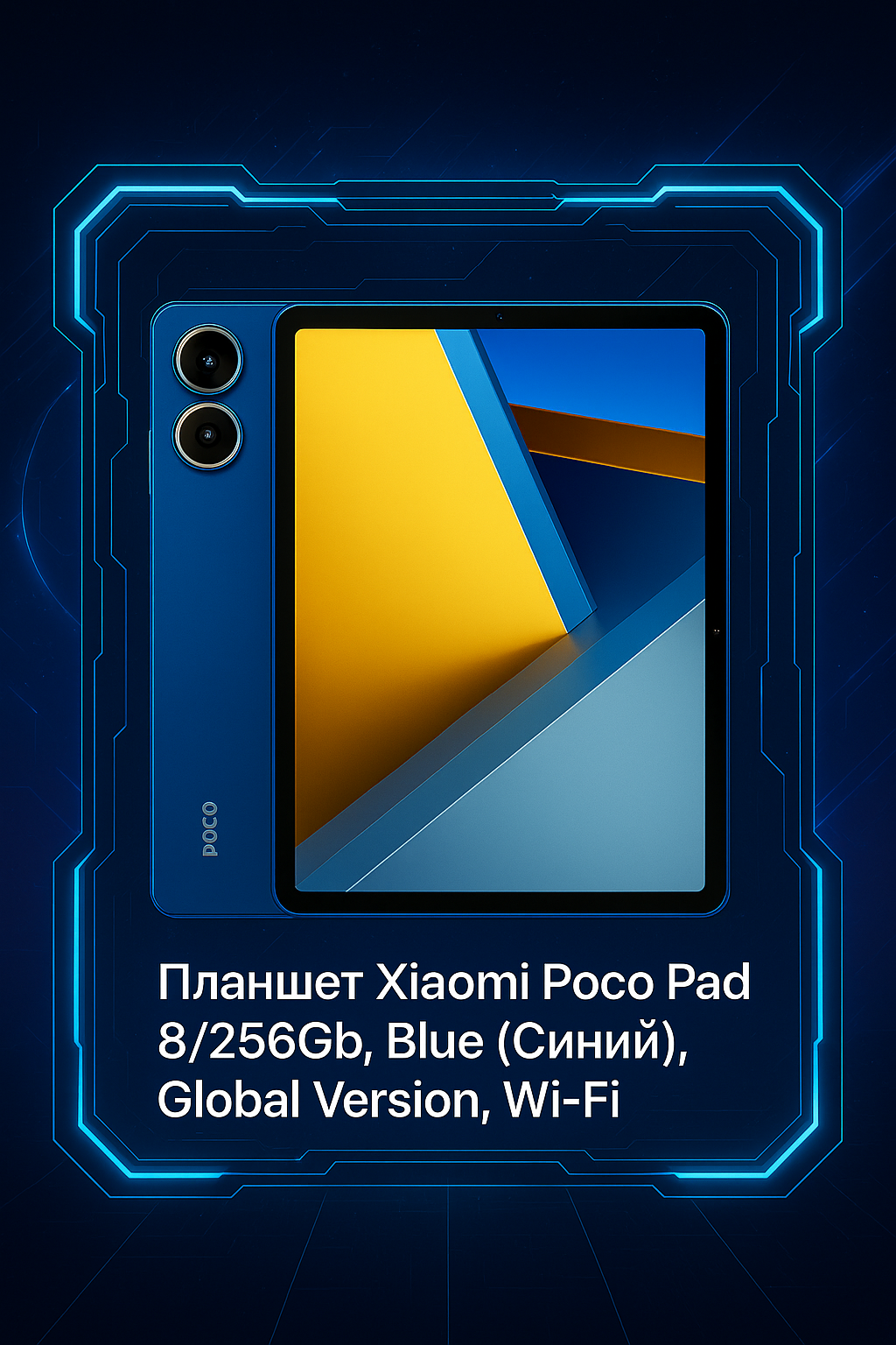 Планшет Xiaomi Poco Pad 8/256Gb, Blue (Синий), Global Version , Wi-Fi