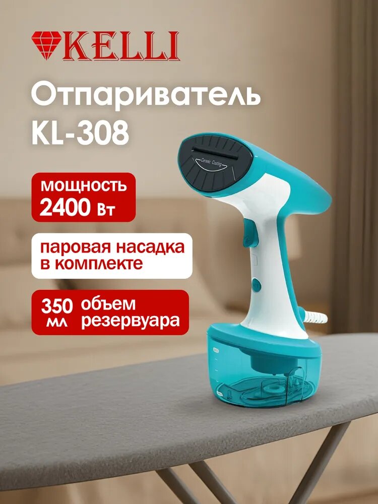 Отпариватель KELLI KL-308, вертикальный, съемный резервуар для воды, 2 насадки, бирюзовый