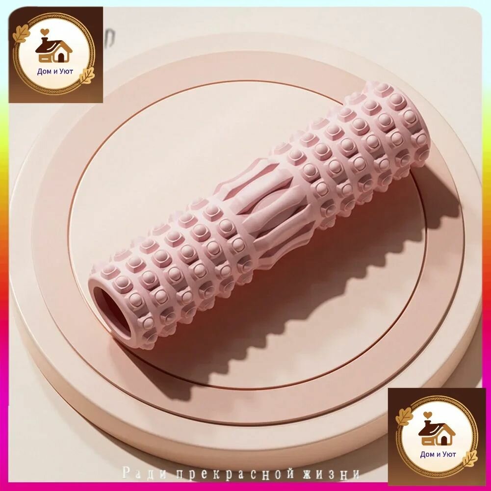 Эксклюзивный роликовый массажер для стрейча и глубокого расслабления,