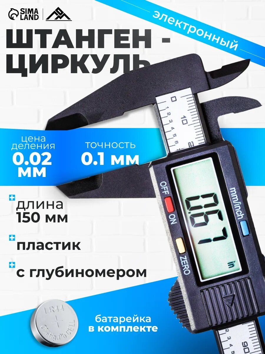Штангенциркуль электронный ЛОМ, с глубиномером, пластиковый, 150 мм