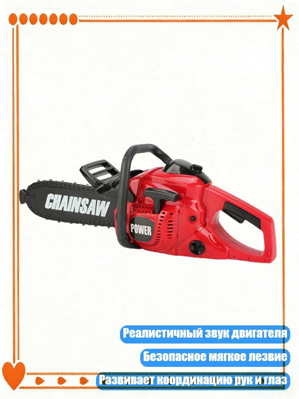 Детская игрушечная пила, красный