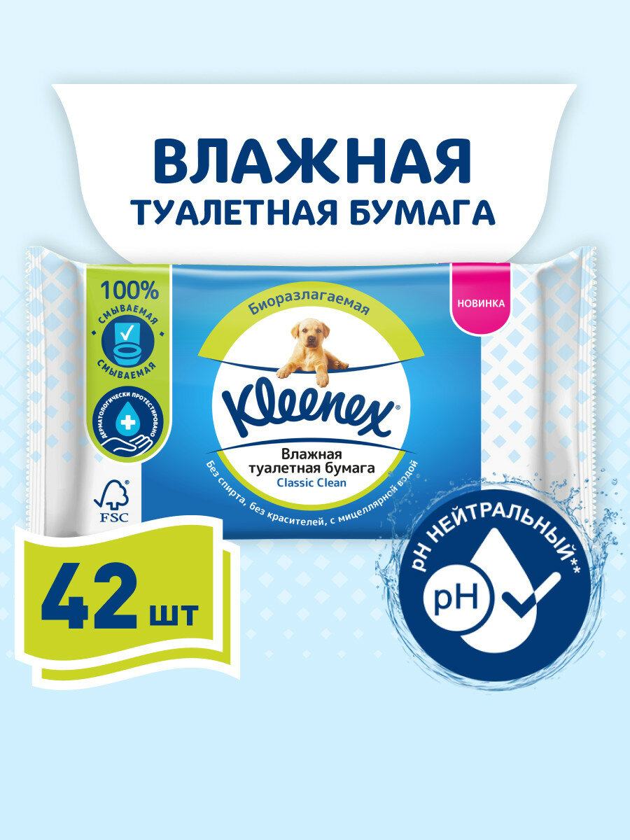 Влажная туалетная бумага Kleenex® Classic Clean , 42 шт
