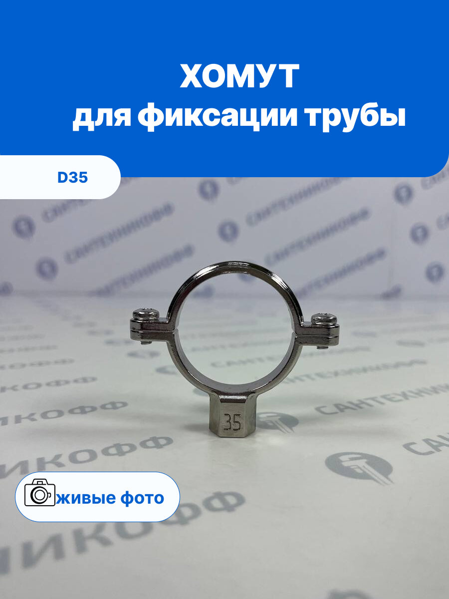 Кронштейн никелированный 35мм. под шпильку М8 (77718XHD35)