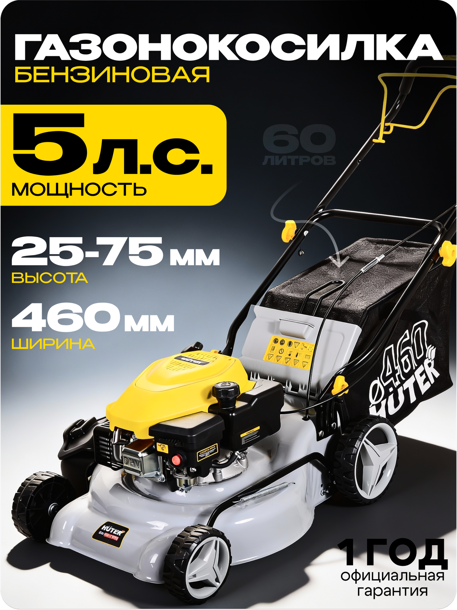 Газонокосилка бензиновая GLM-3200/460ST Huter, самоходная, металл, 5 л. с.