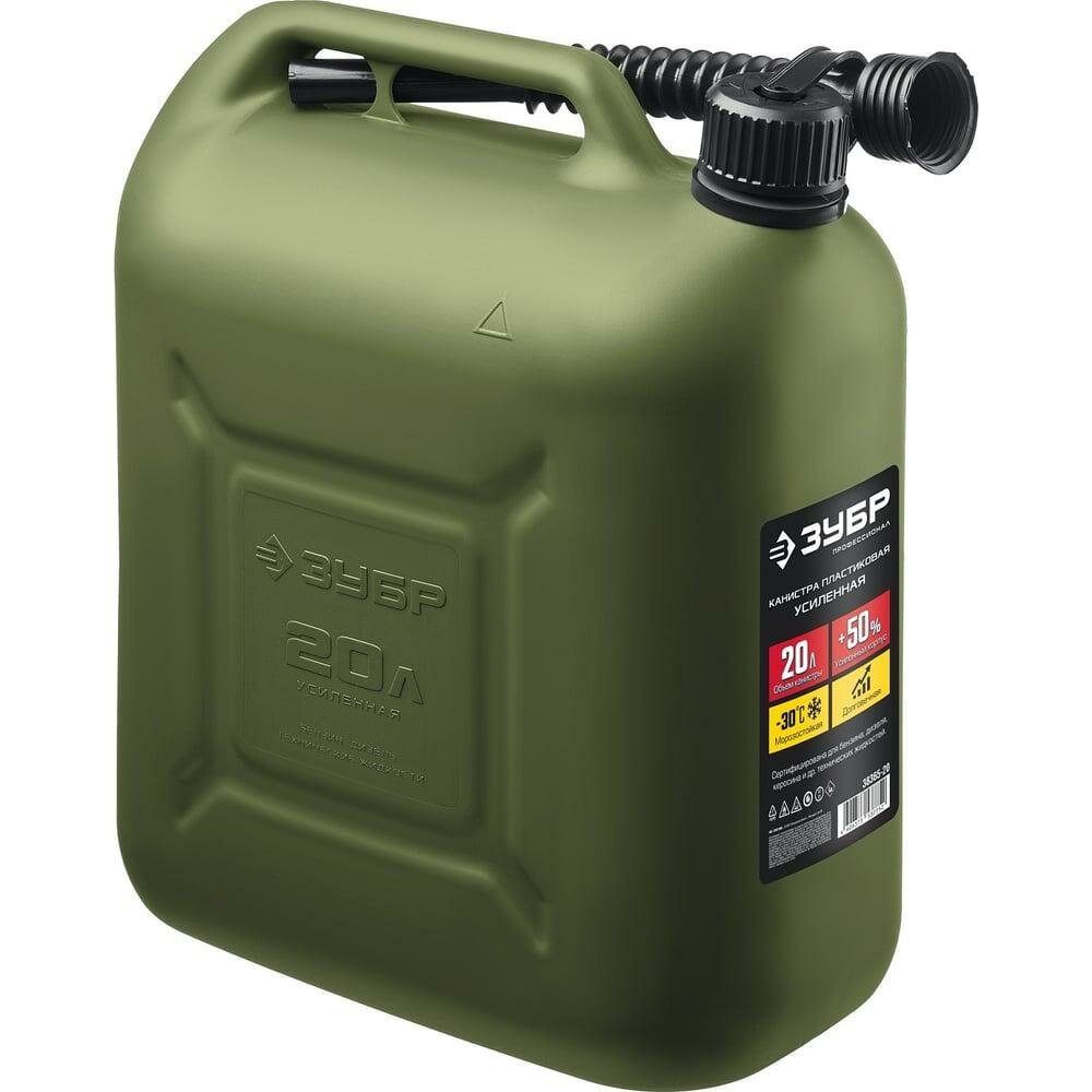 Пластиковая усиленная канистра ЗУБР Профессионал 20 л 38365-20
