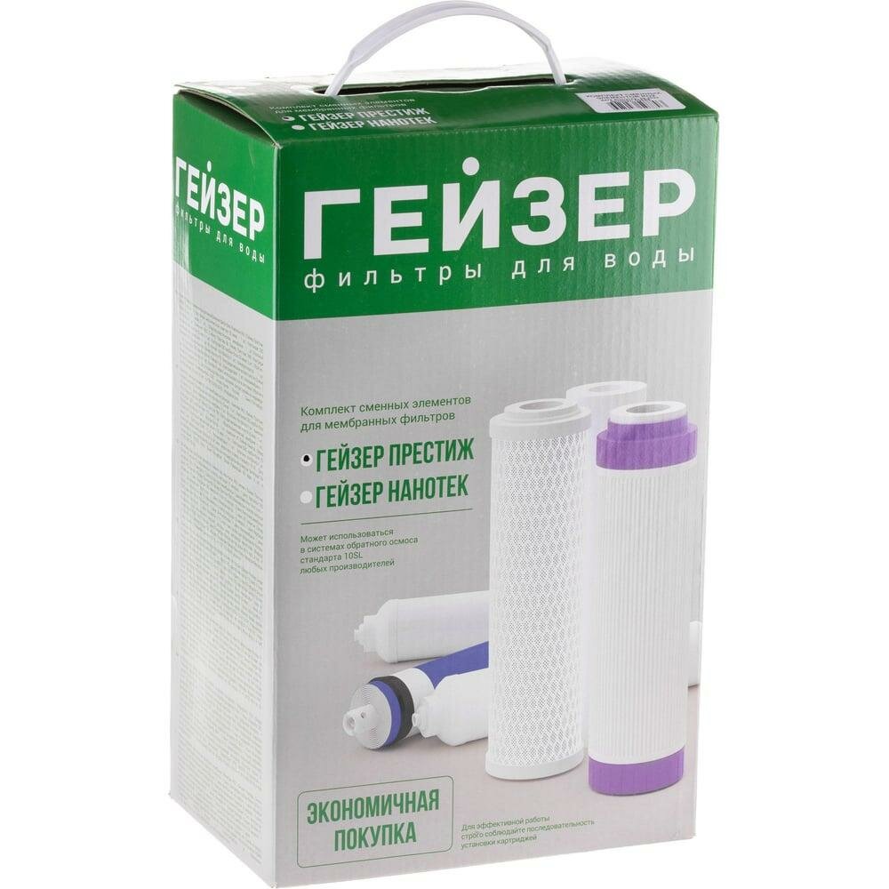 Комплект сменных элементов RO2 Гейзер 50088