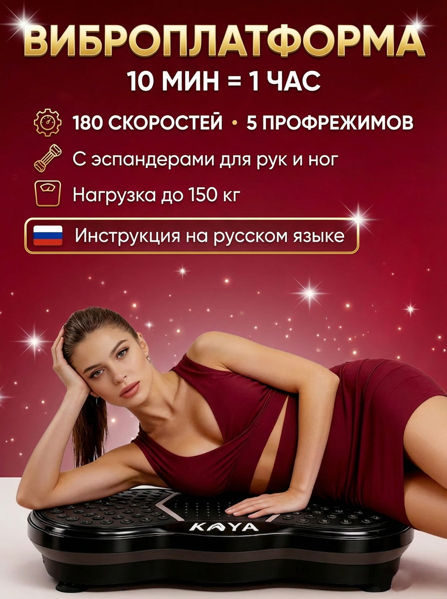 Виброплатформа для похудения до 150кг тренажер для дома c дистанционным управлением
