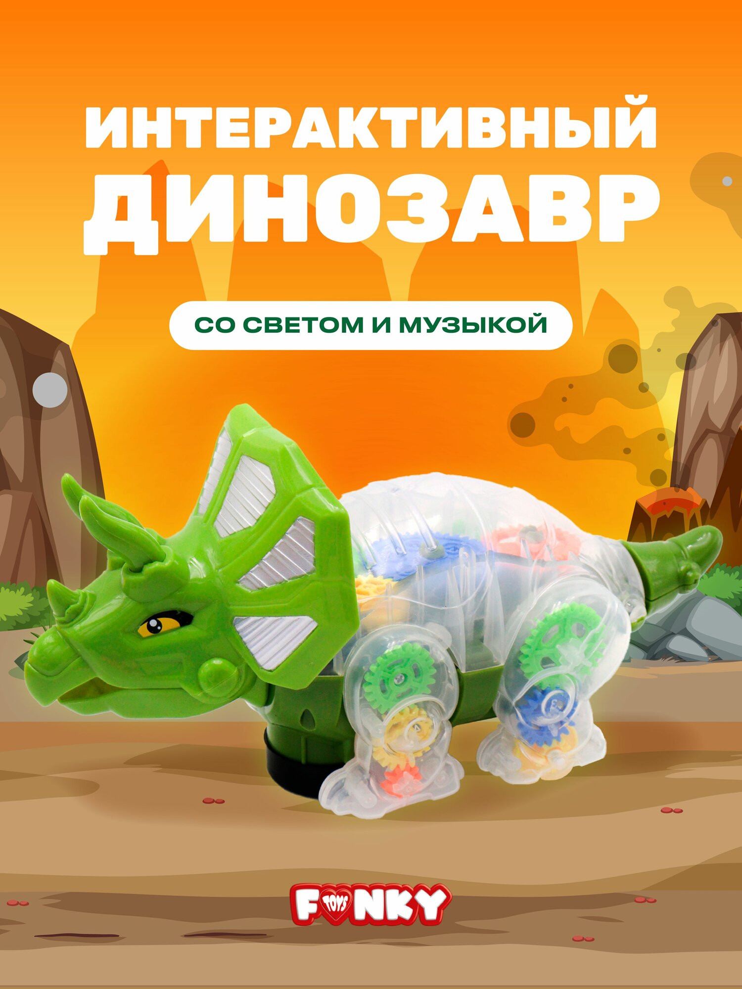 Игрушка интерактивная развивающая динозавр музыкальный