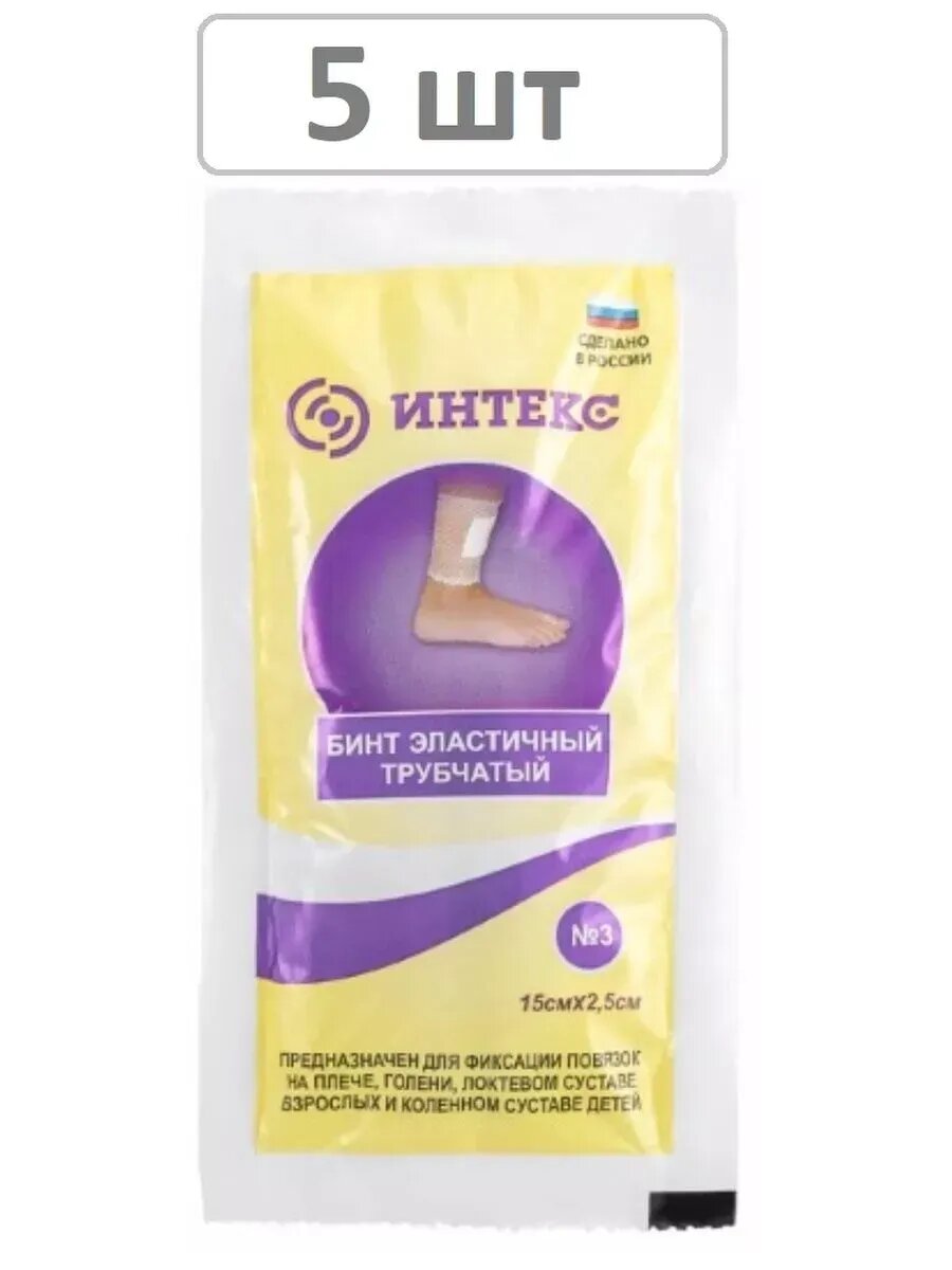 Бинт эластичный трубчатый 3 размер - 5 шт