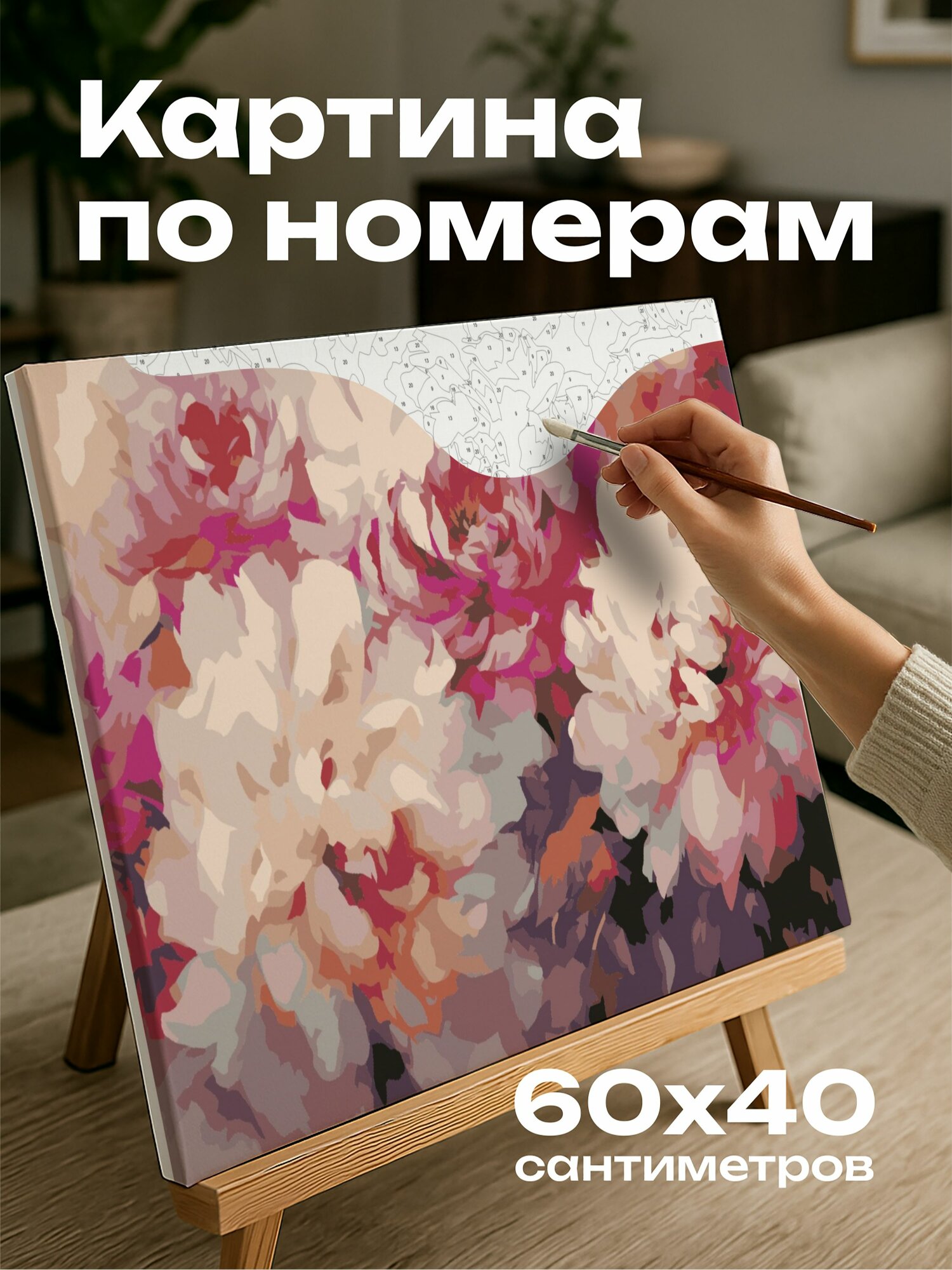 Картина по номерам 60x40 см, картина, масло, яркий, вечное лето, пышный сад, цветущие пионы, розовый оттенок