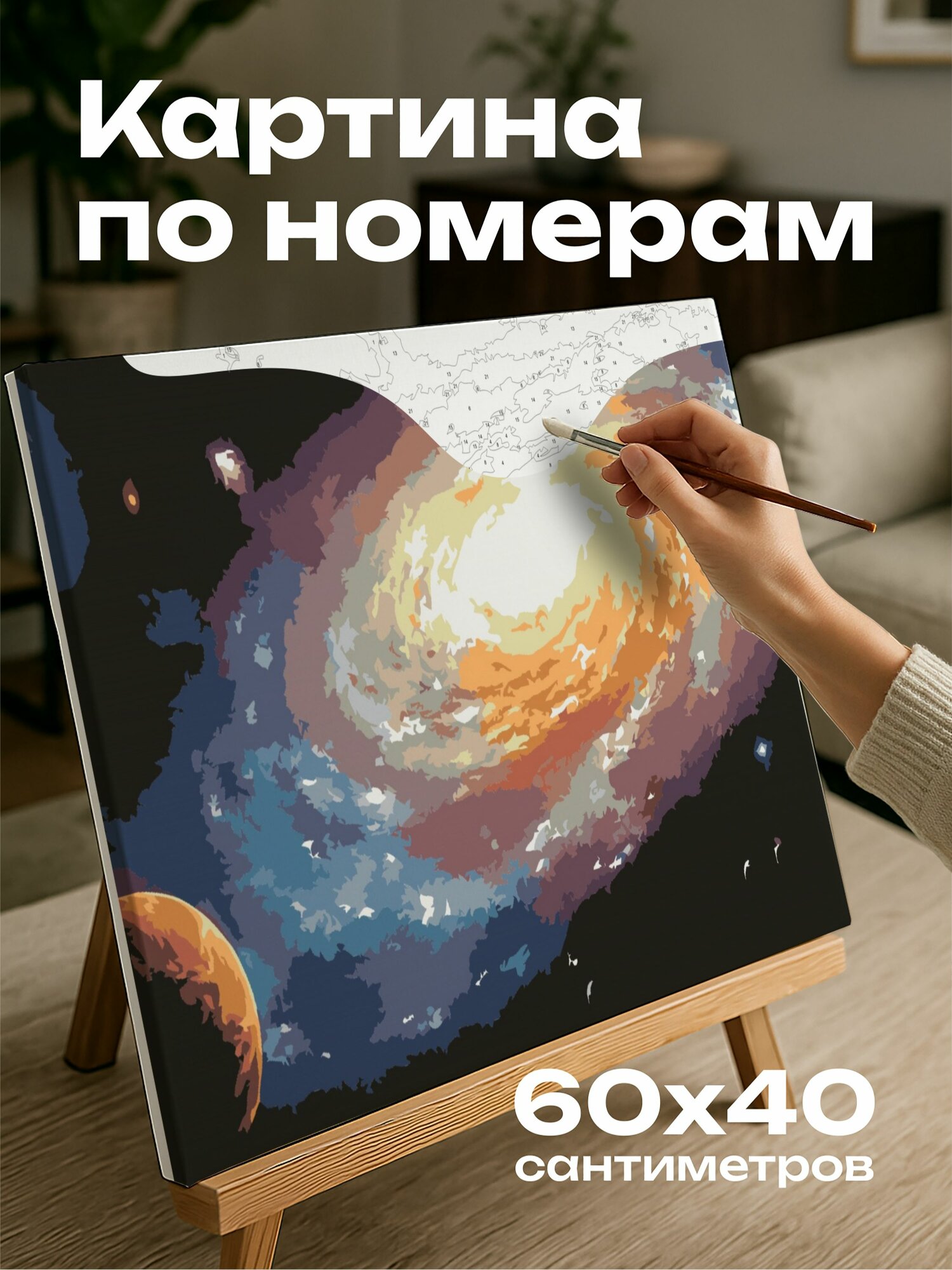 Картина по номерам 60x40 см, Космос, галактики, звезды, картина, акриловые краски, краски, пространство, небесные тела