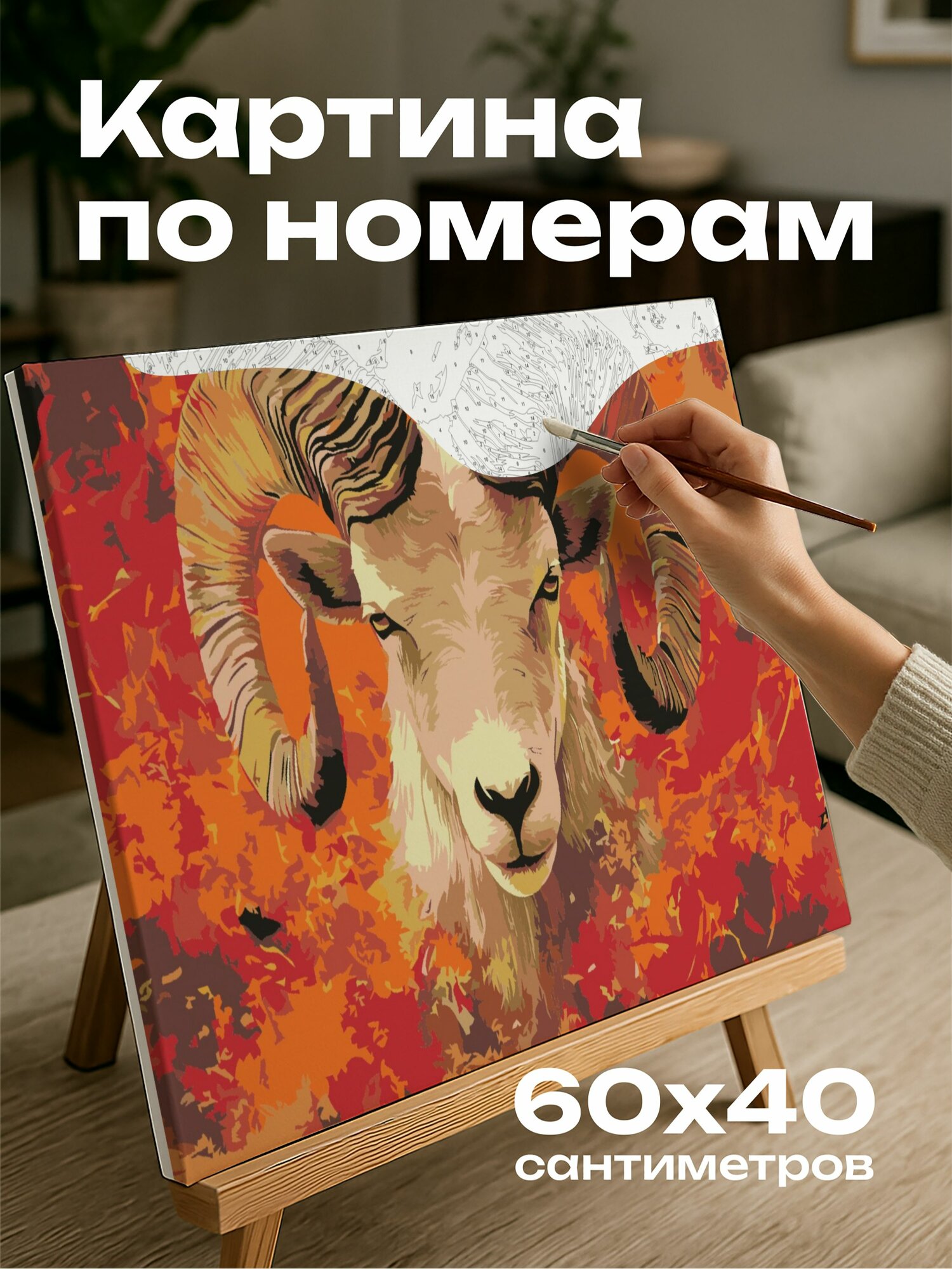 Картина по номерам 60x40 см, Овен, символ, огонь, динамичное, инициатива, смелость, переплетение, цифровой коллаж