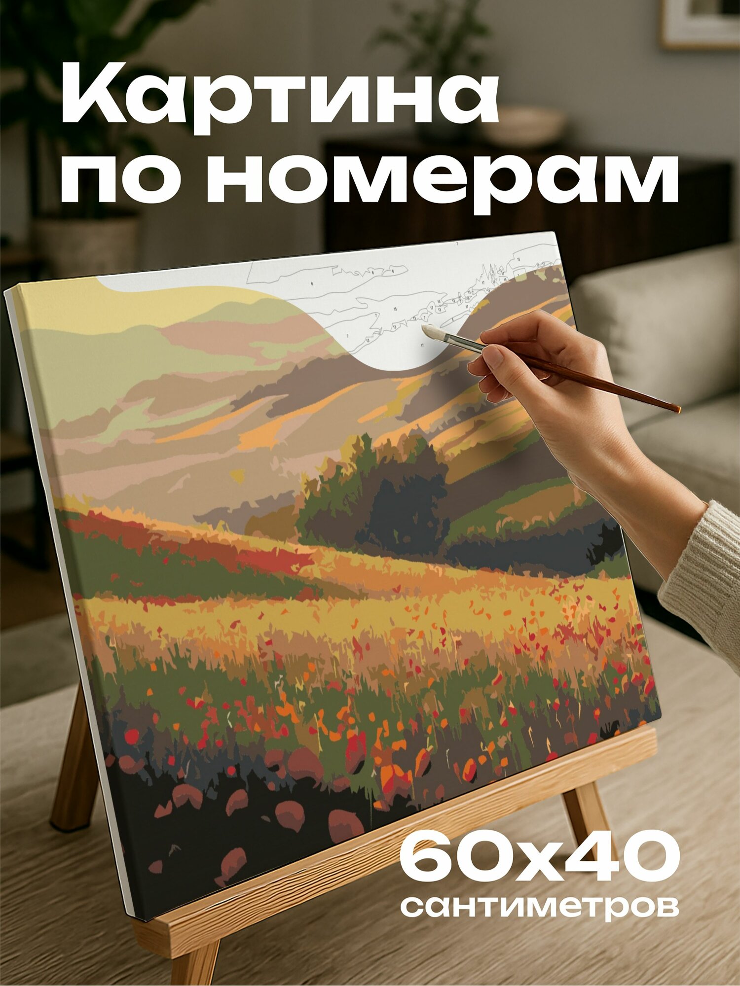 Картина по номерам 60x40 см, маки, поле, цветение, алые лепестки, зелень, солнечный свет, спокойствие, теплота