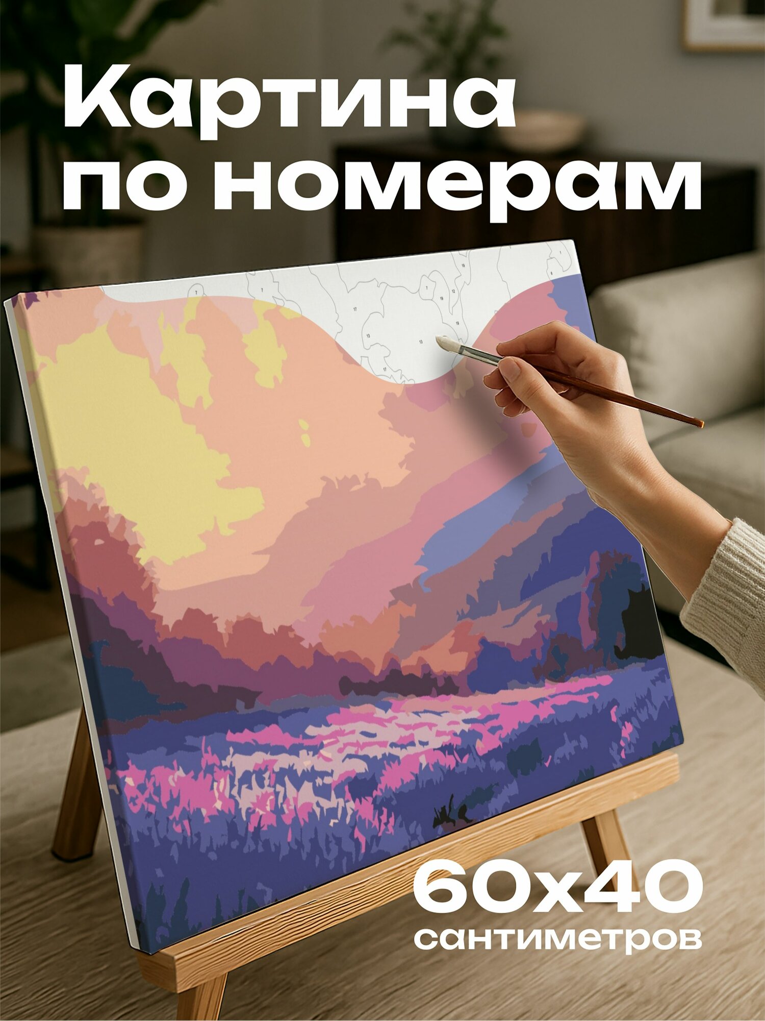 Картина по номерам 60x40 см, лаванда, поле, сумерки, фиолетовые цветы, сияние солнца, мечтательная атмосфера