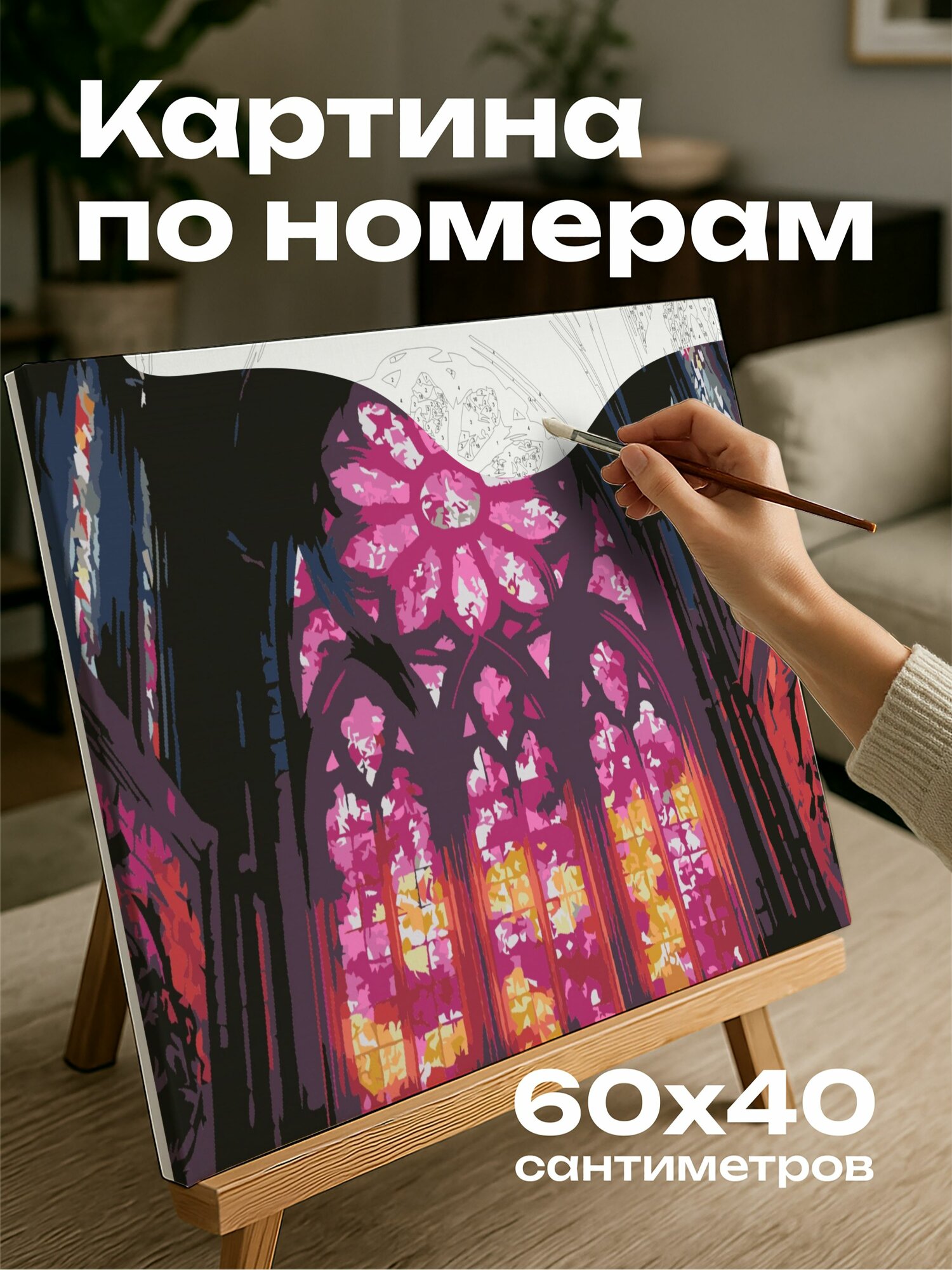 Картина по номерам 60x40 см, витраж, розовая мозаика, свечи, калейдоскоп цветов, узоры, каменные стены, собор, древний