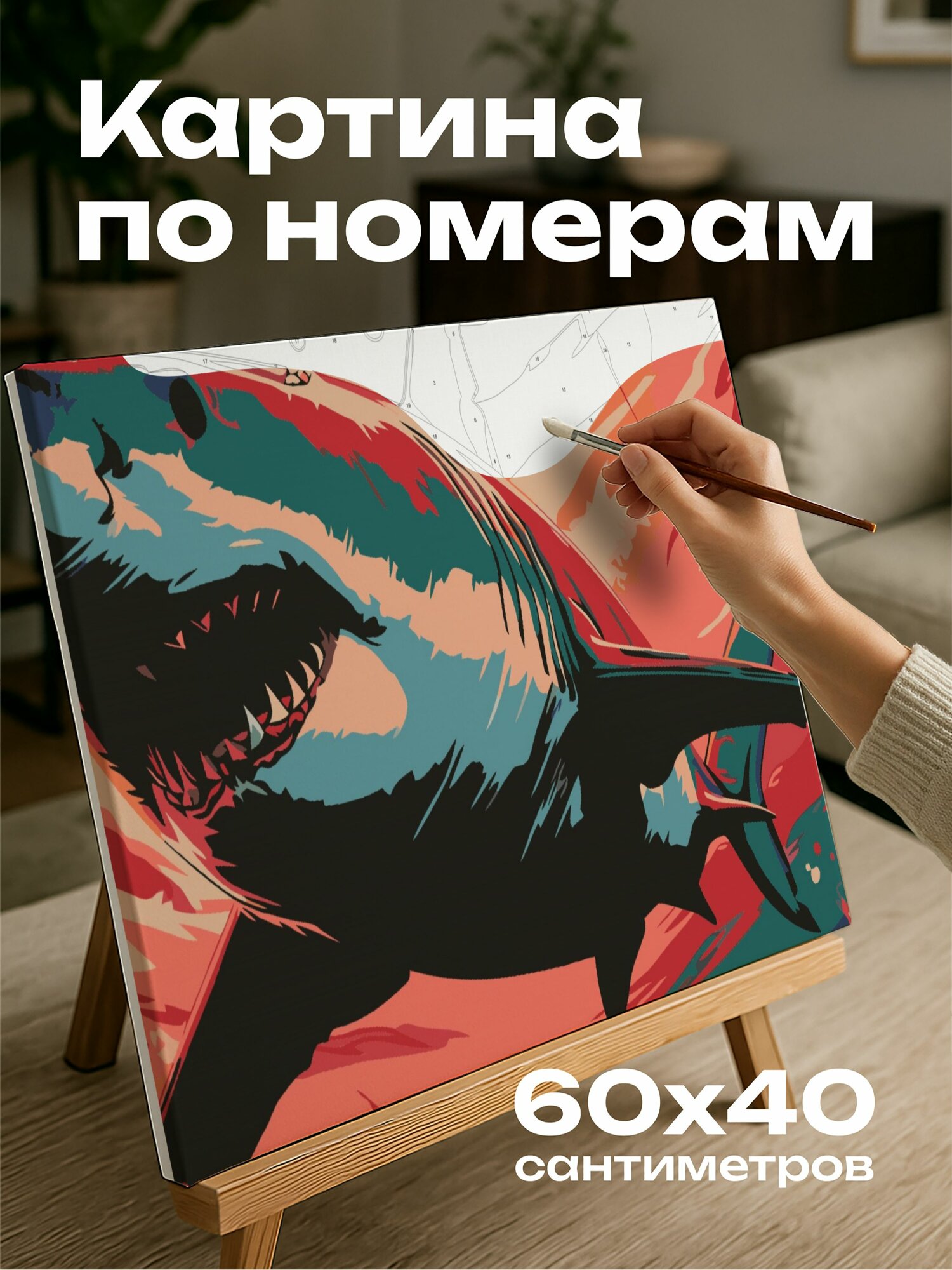 Картина по номерам 60x40 см, акула, цифровая иллюстрация, стилизованный стиль графи, смелые цвета, яркие цвета