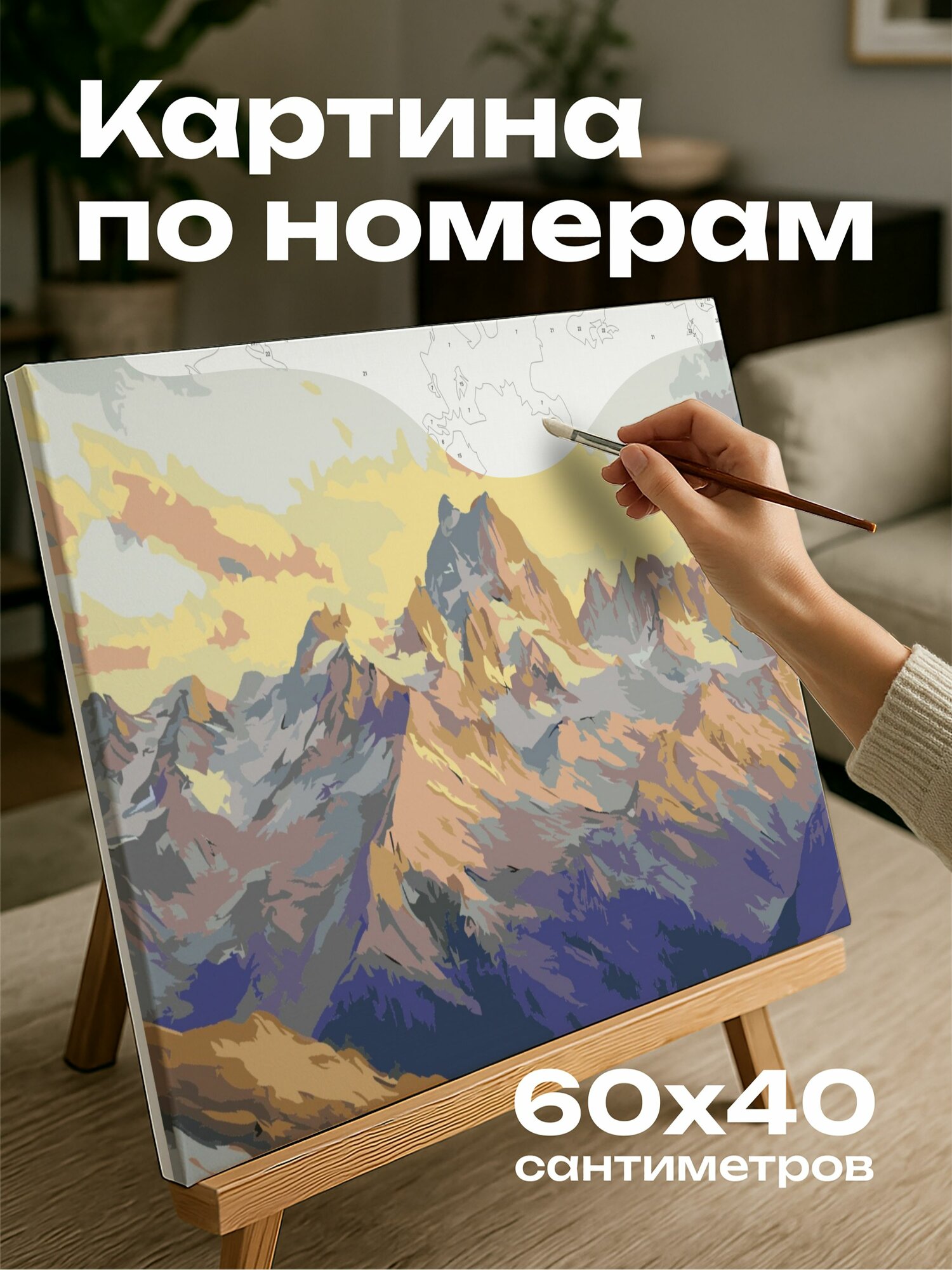 Картина по номерам 60x40 см, горные вершины, восход солнца, масляная картина, цветовая палитра, замысловатый мазок