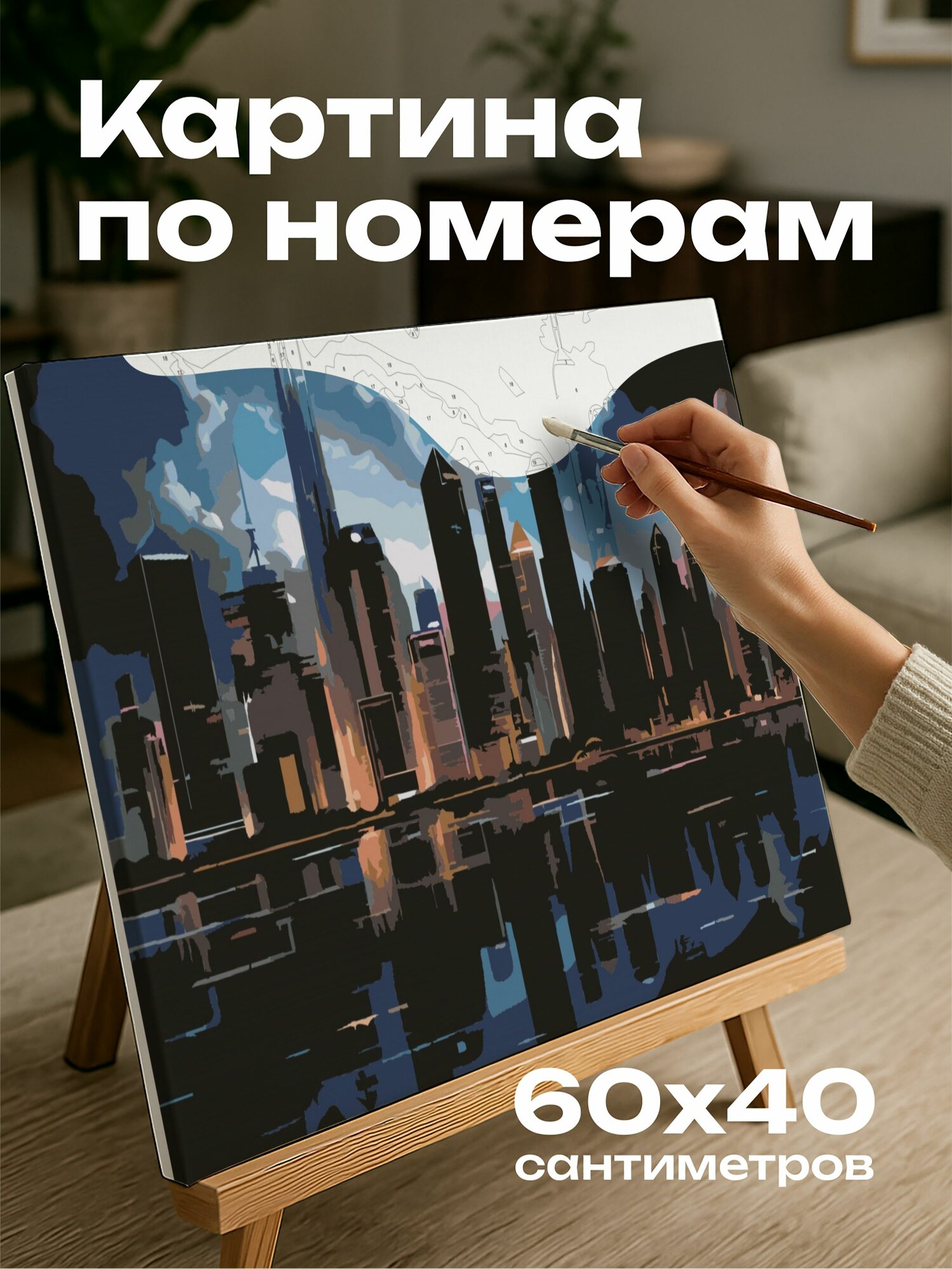 Картина по номерам 60x40 см, ночной город, фотография, пейзаж, огни, темнота, контраст, городской пейзаж, ночное небо