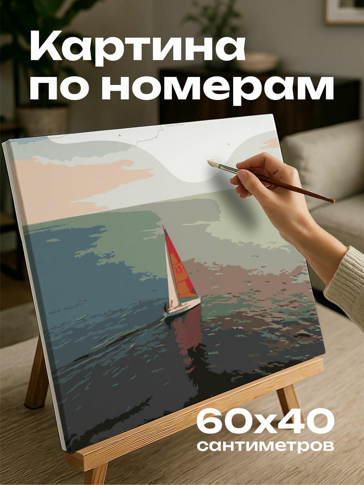 Картина по номерам 60x40 см, аэрофотоснимок, моряк, океан, парусная лодка, кильватерный след, спасательный жилет, свет