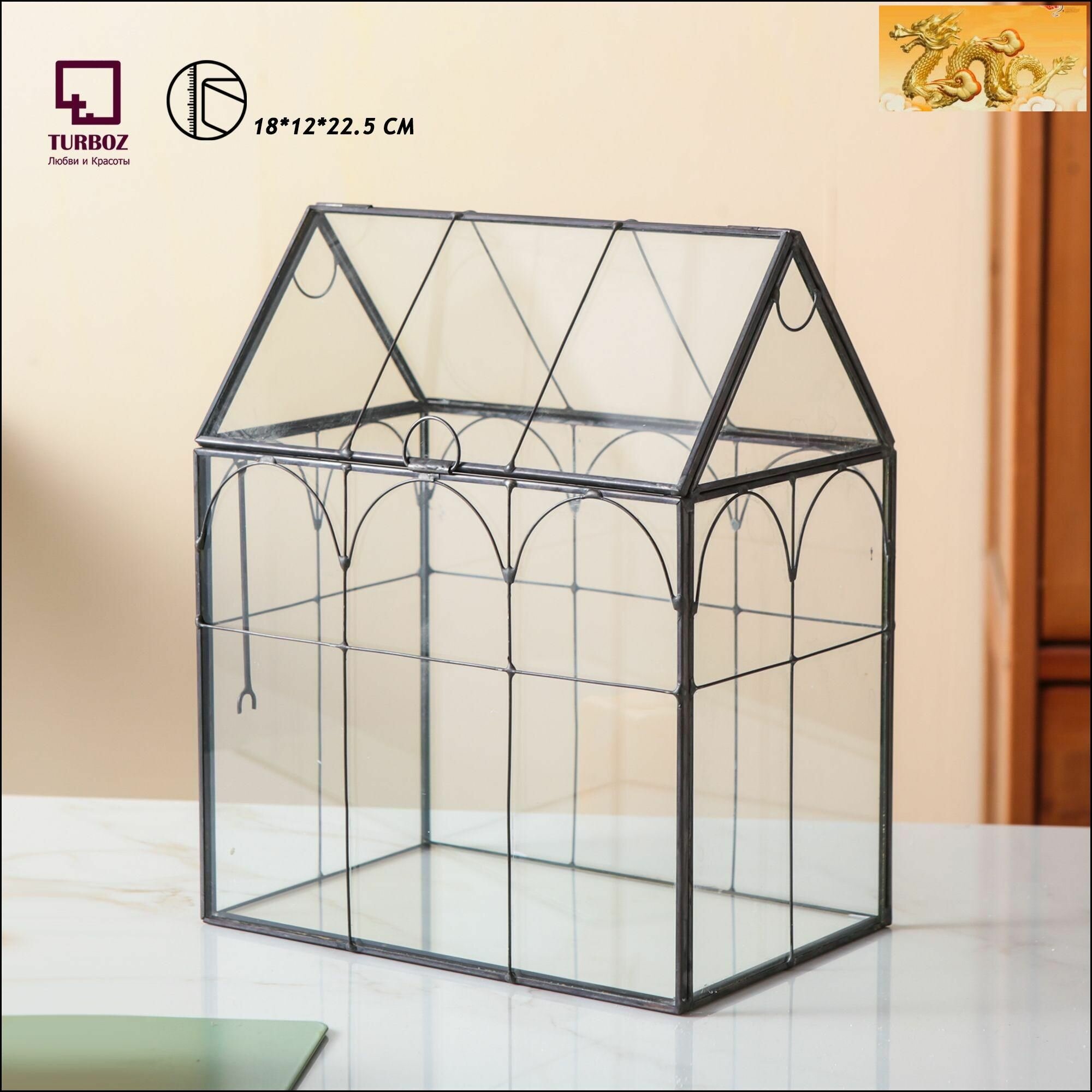 Ваза для флорариума, Флорариум Домик черный, геометрический, Turboz, высота 22.5 см, медный и стекло