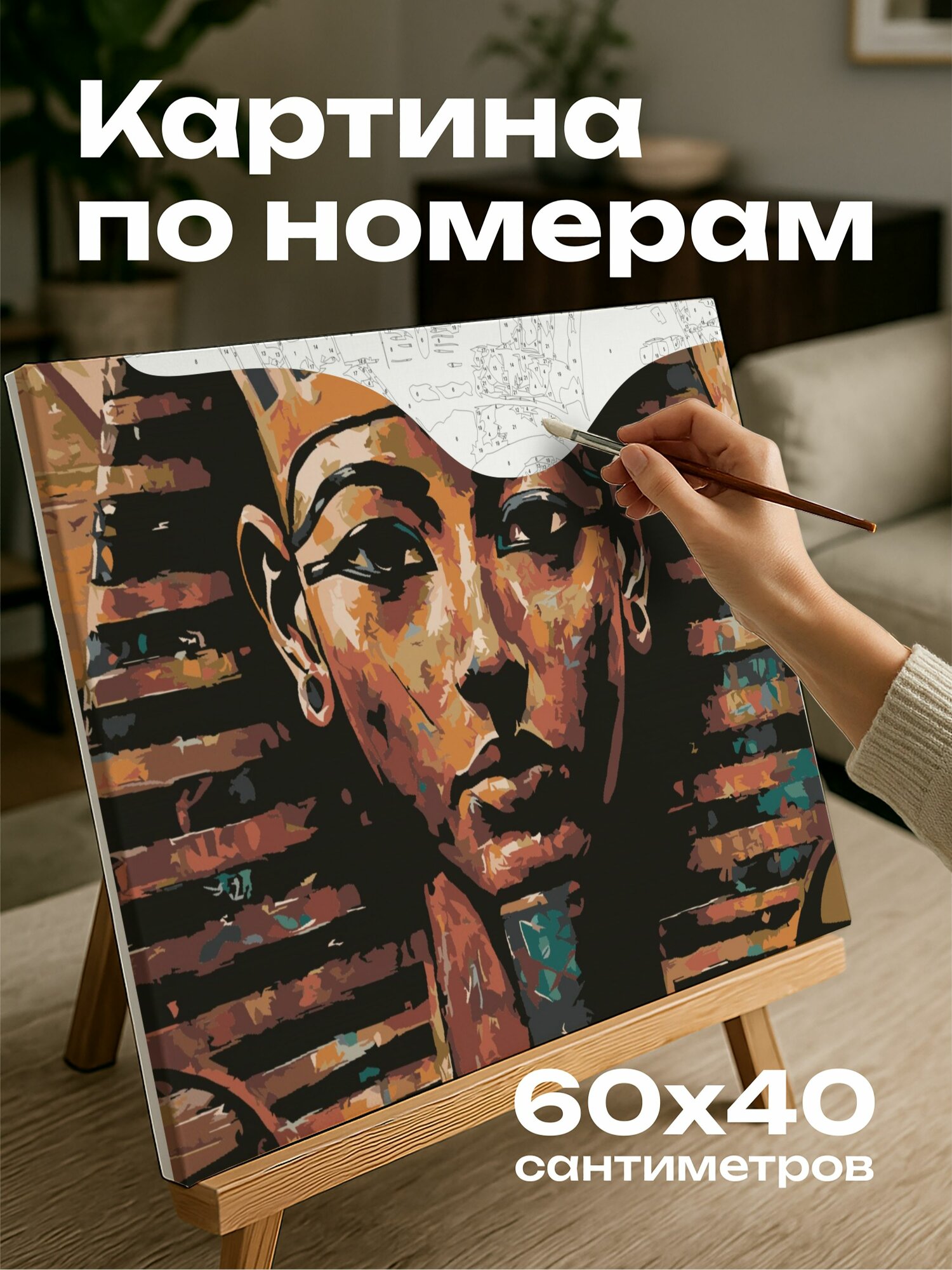 Картина по номерам 60x40 см, фараон, масляная картина, царственные одежды, украшения, пирамиды, река Нил, мистицизм