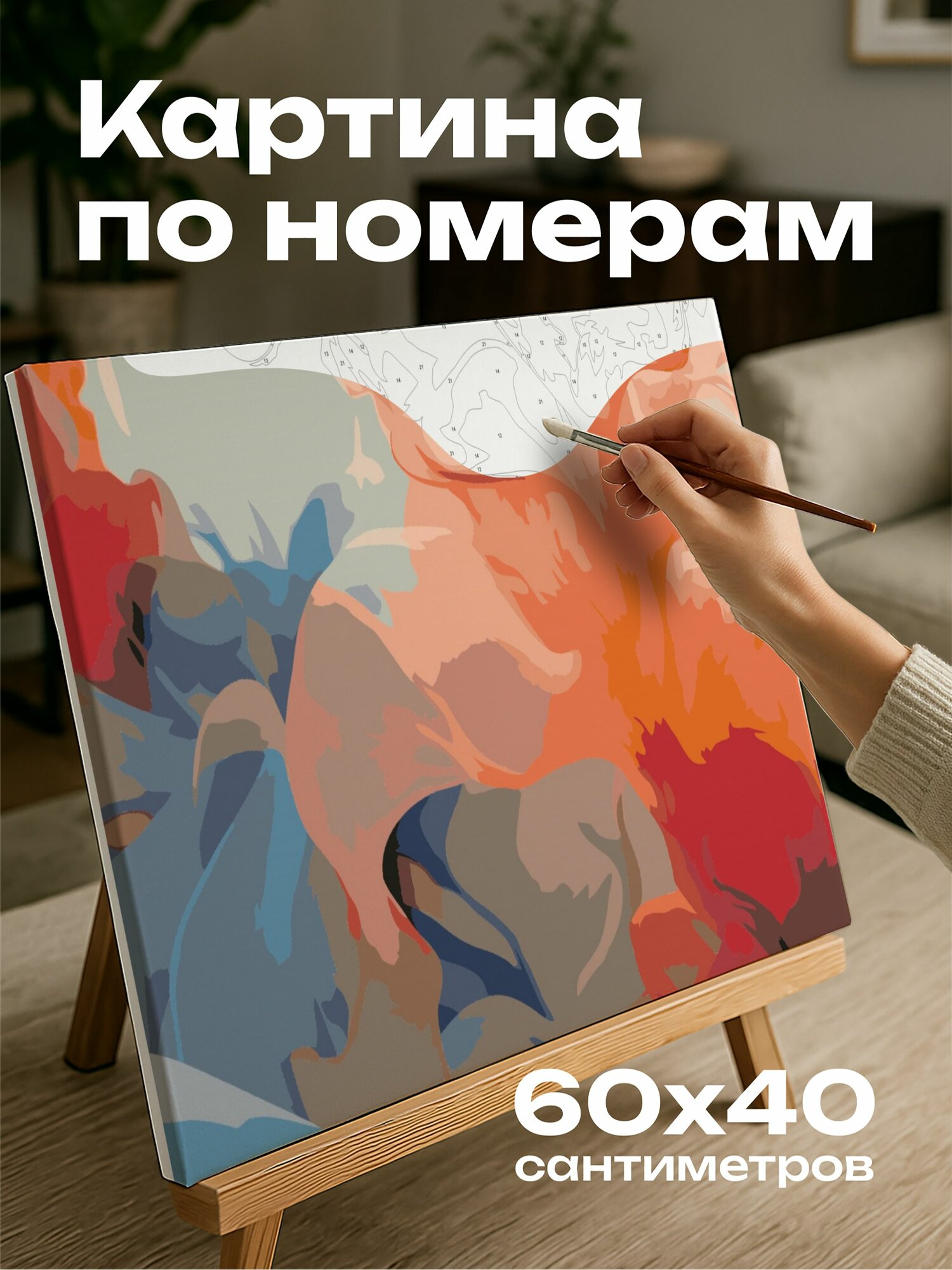 Картина по номерам 60x40 см, абстракция, цифровое искусство, морская флора, морская фауна, яркие цвета, плавные формы