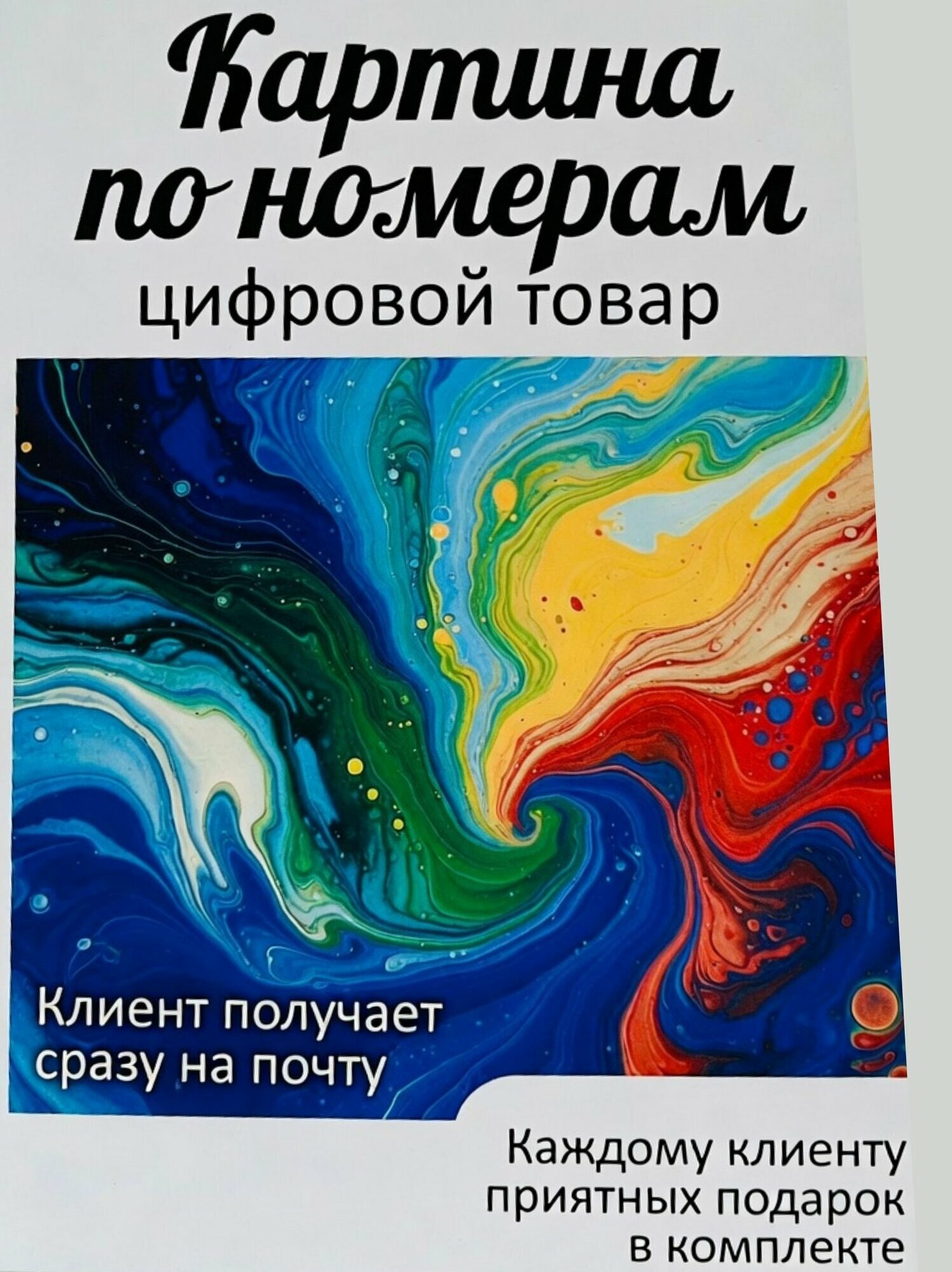 Цифровая картина по номерам «Узоры космические», электронный товар для творчества