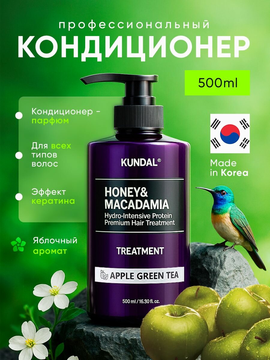 KUNDAL Кундал Кондиционер для волос с роскошным ароматом Зеленое яблоко Apple Green Tea
