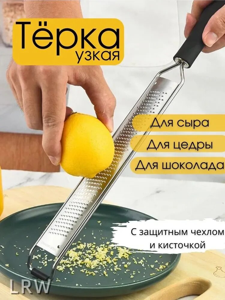 Терка узкая для шоколада, сыра, цедры с ручкой, терка длинная