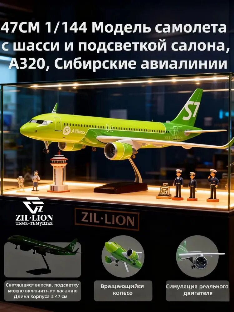 Модель самолета A320, 47 см, масштаб 1:144, с шасси и подсветкой, для коллекции