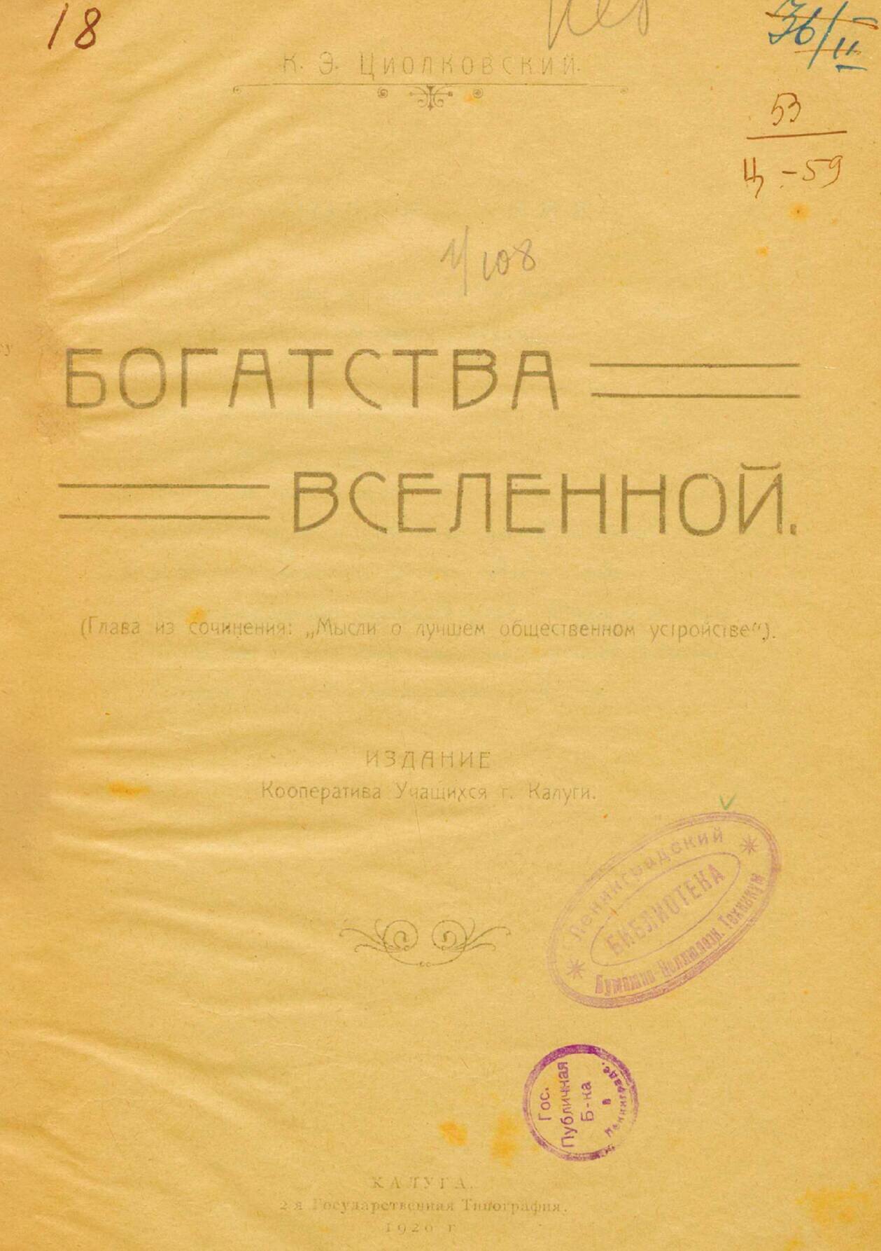 Богатства вселенной — фото 1