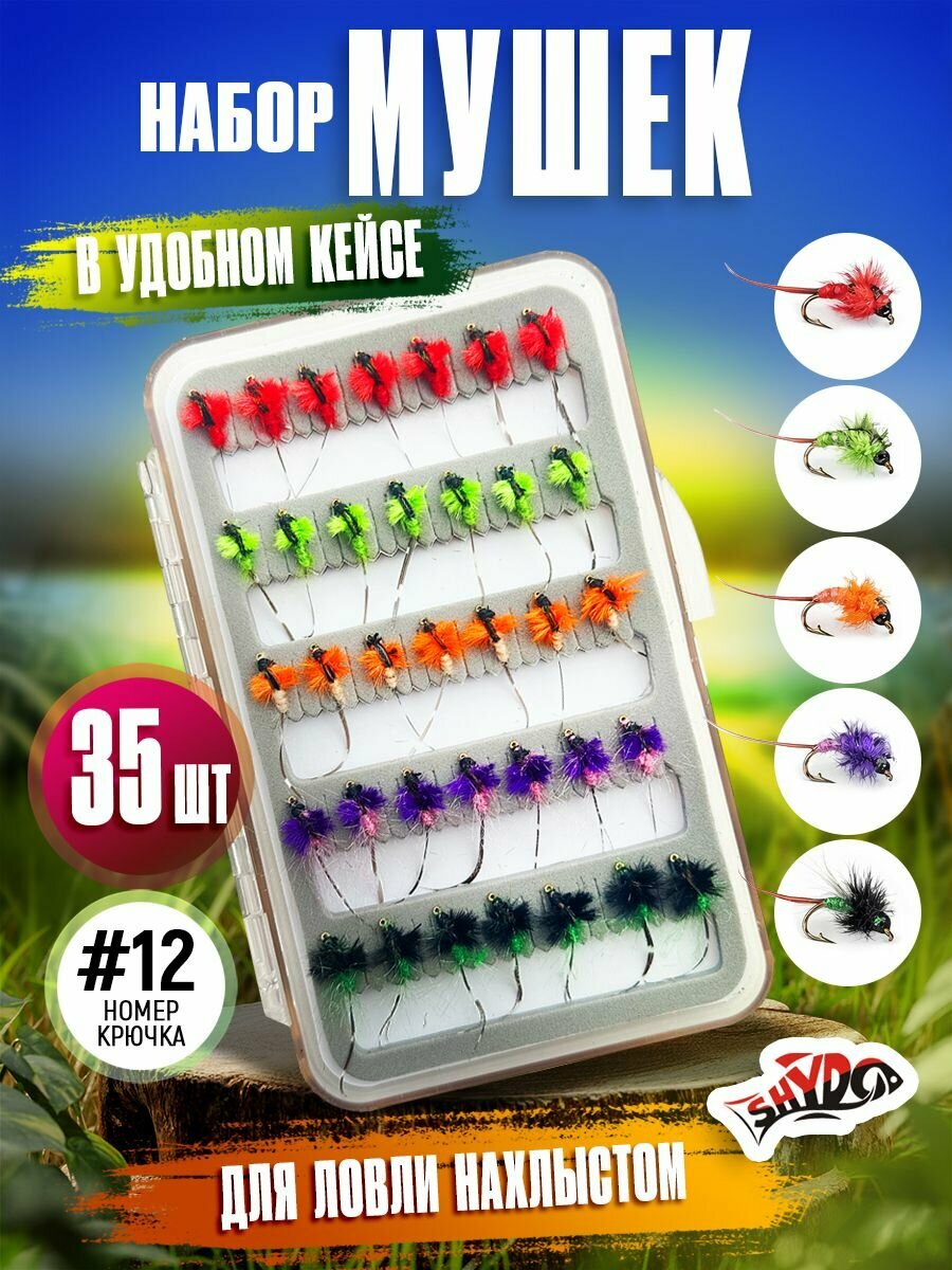 Набор мушек для рыбалки приманка 35 шт крючок 12