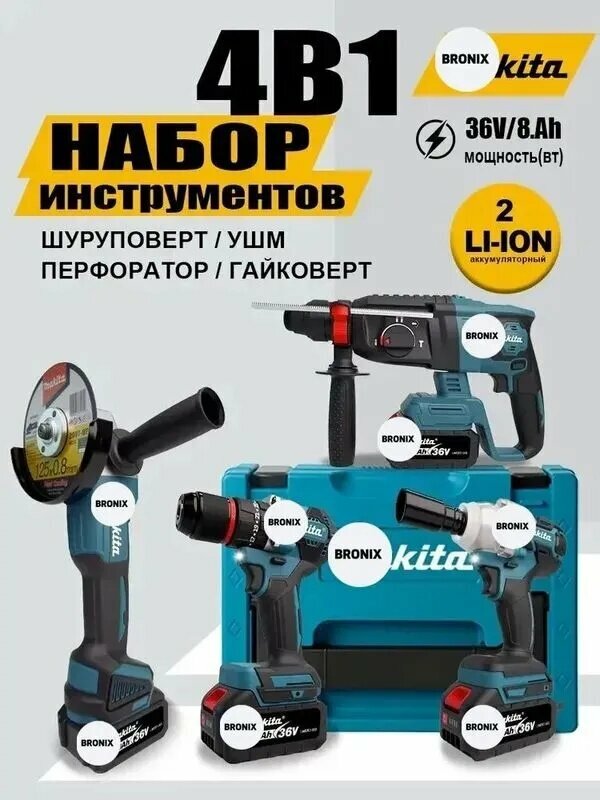 Набор электроинструментов аккумуляторных 4в1 /болгарка, гайковерт, перфоратор, дрель шуруповерт