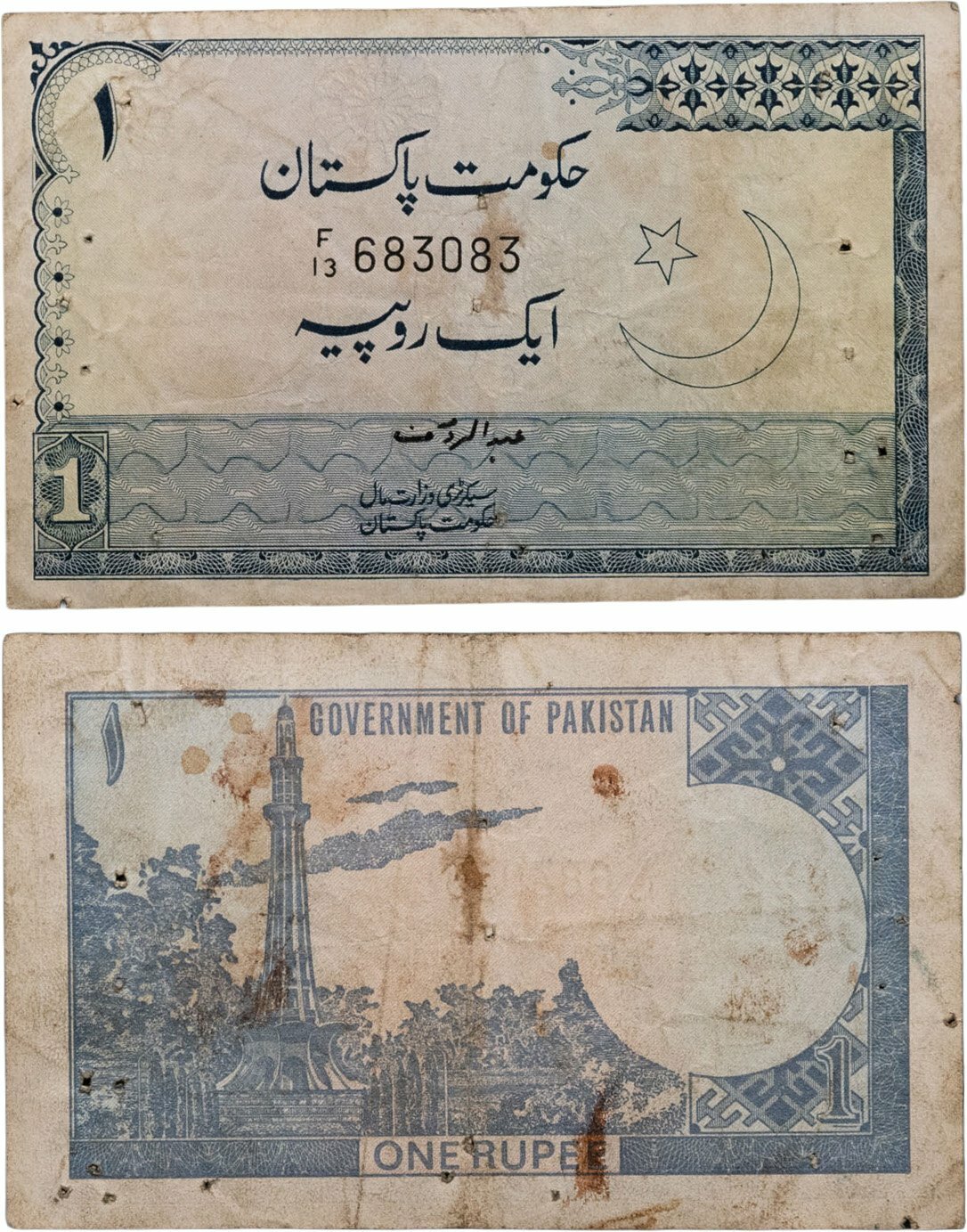 Пакистан - 1 рупия 1975-1981 "Памятник Минар-и-Пакистан"