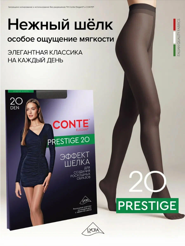 Колготки Prestige