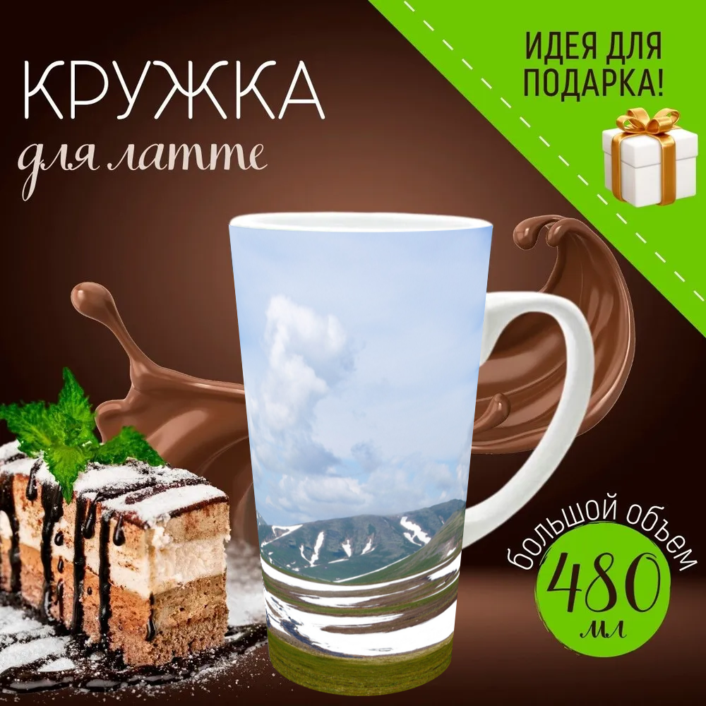 Кружка латте керамическая большая для чая и кофе с прикольным принтом "Камчатка, горное плато, тундра" 500 мл.